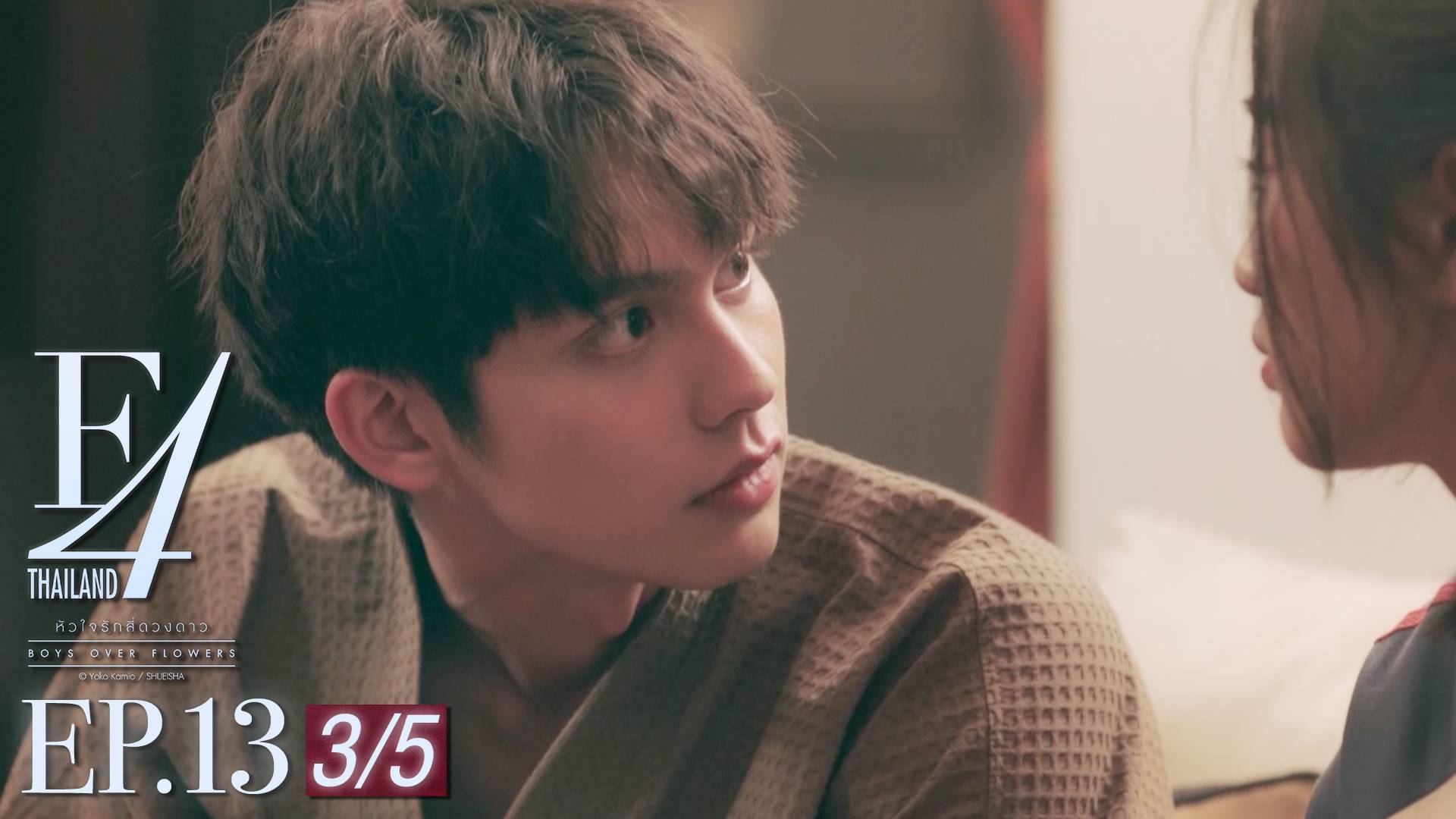 Ep 13 [3 5] F4 Thailand หัวใจรักสี่ดวงดาว ดูซีรี่ส์ออนไลน์