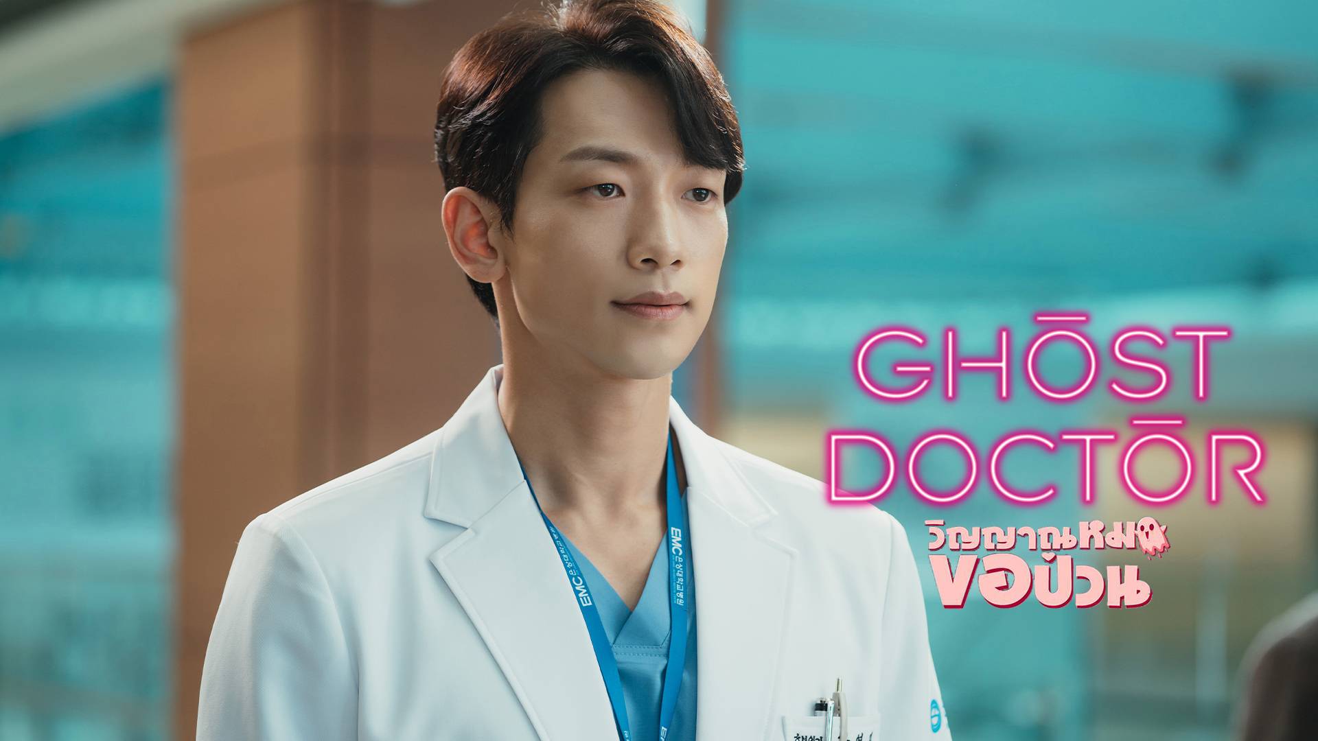Ghost Doctor - Watch Series Online