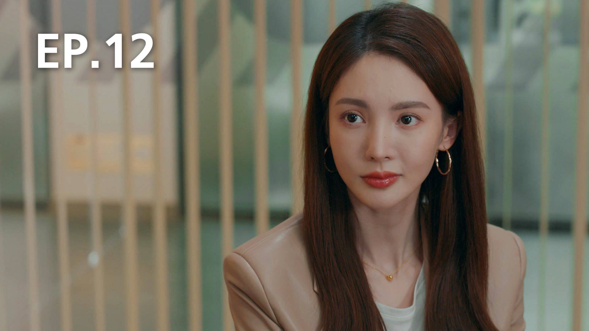 EP.12 | บทเรียนรักฉบับนายเพลย์บอย - ดูซีรี่ส์ออนไลน์