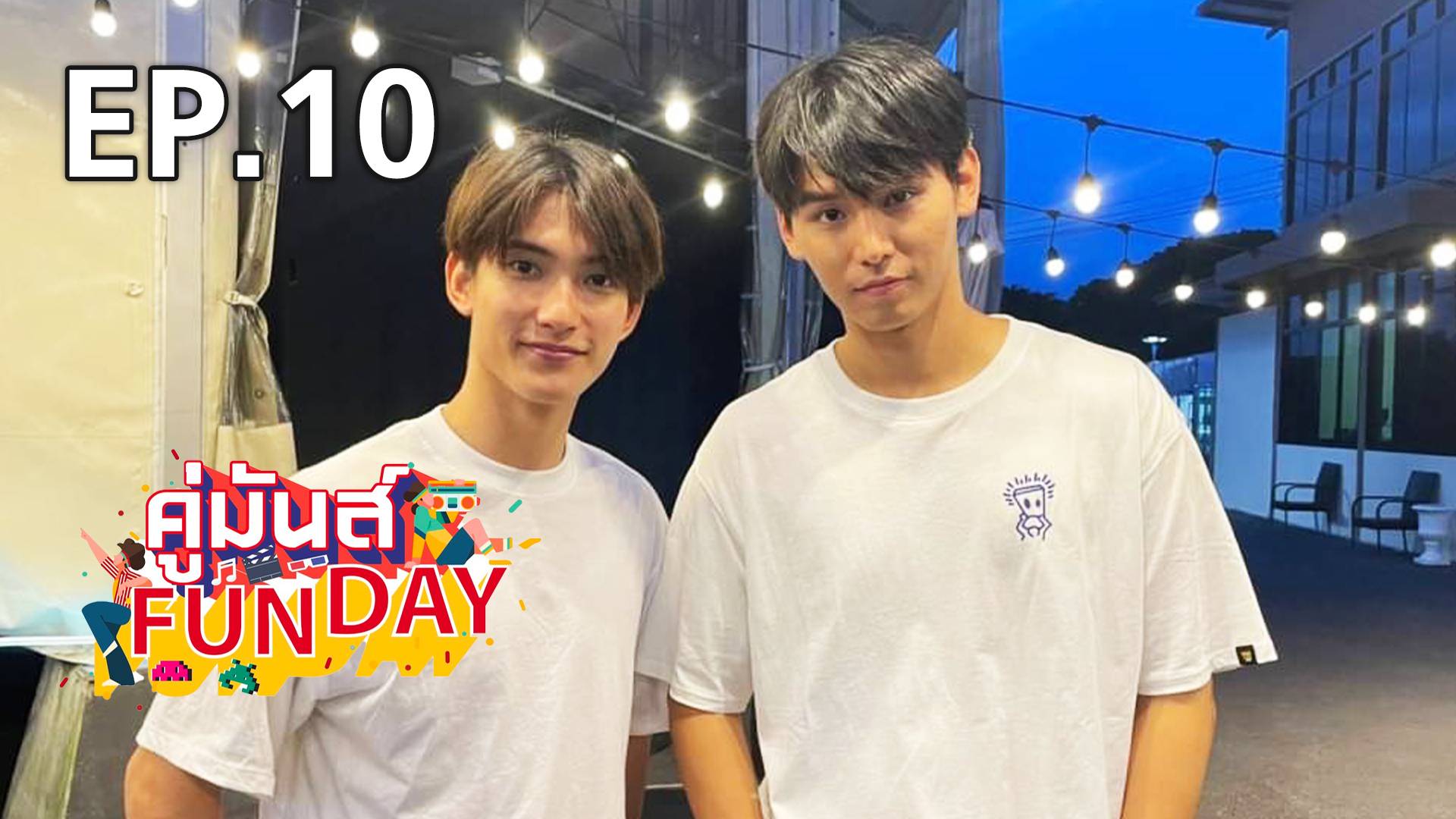 EP.10 ติวเตอร์ - ยิม | คู่มันส์ Funday VI - ดูซีรี่ส์ออนไลน์