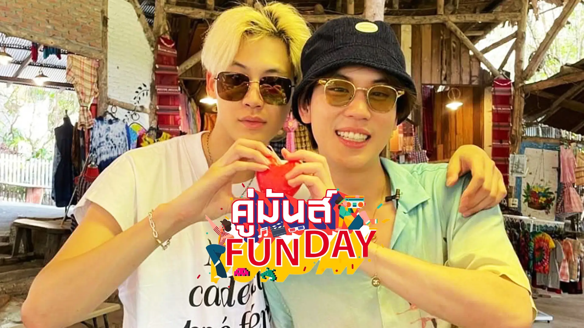 ผลการค้นหา “คู่มันส์” - ทรูไอดี