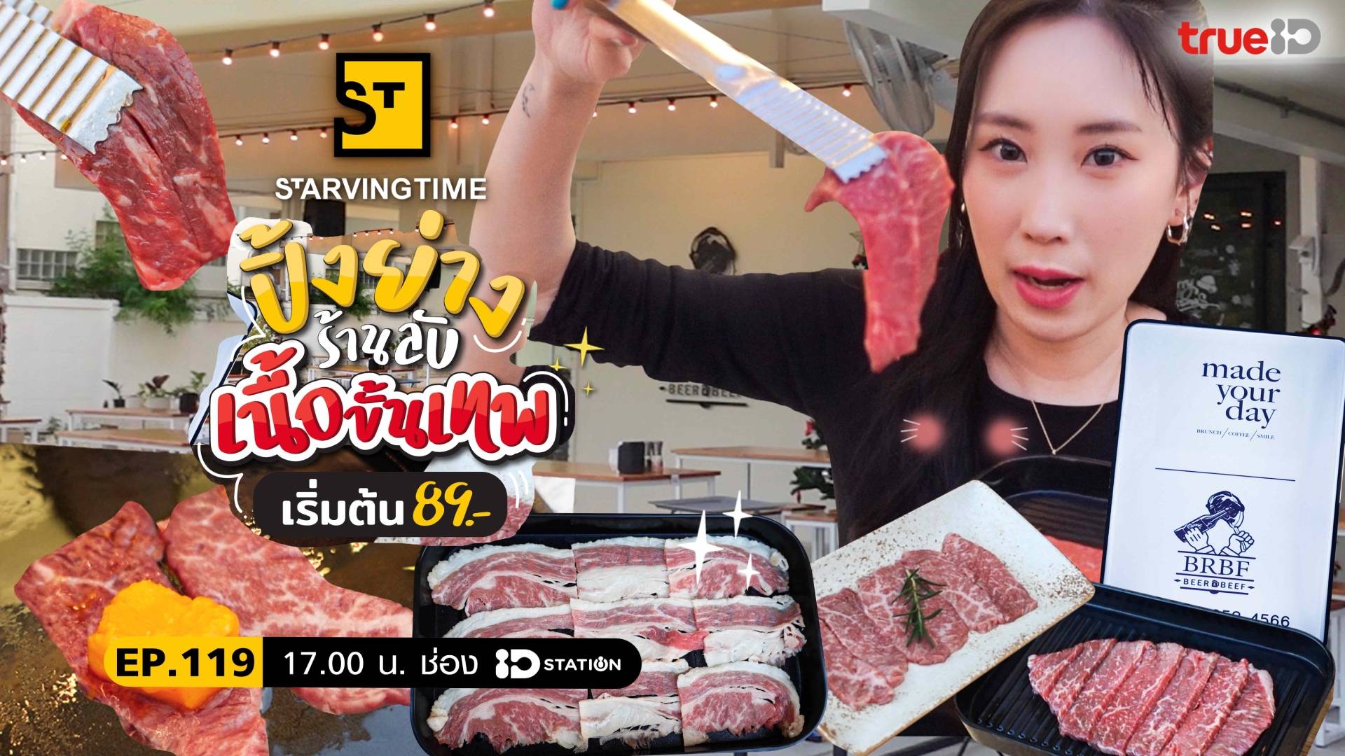 EP.119 | Starving Time Special เอาใจสายปิ้งย่าง และอาหารอีสานสไตล์ญี่ปุ่น - ดูซีรี่ส์ออนไลน์