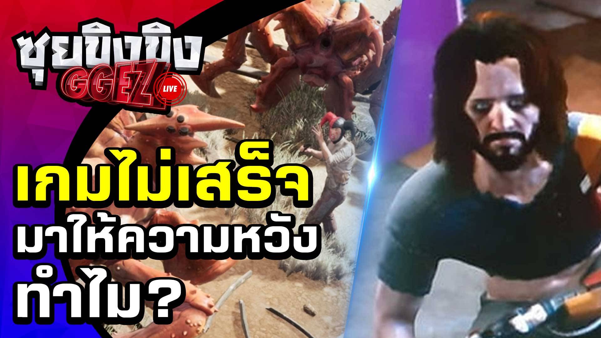 ซุยขิงขิงGGEZ – เกมใหม่มาทั้งทีควรจะตรงตามที่โฆษณา วางแผนไว้หรือไม่!?I Gundam Evolution - ดูซีรี ...