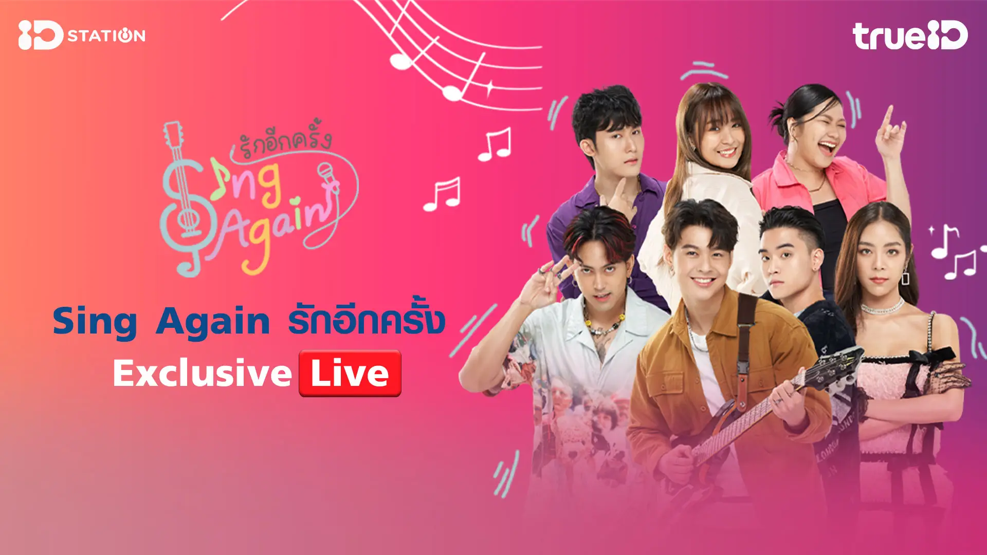 ผลการค้นหา “รักอีกครั่ง” - ทรูไอดี