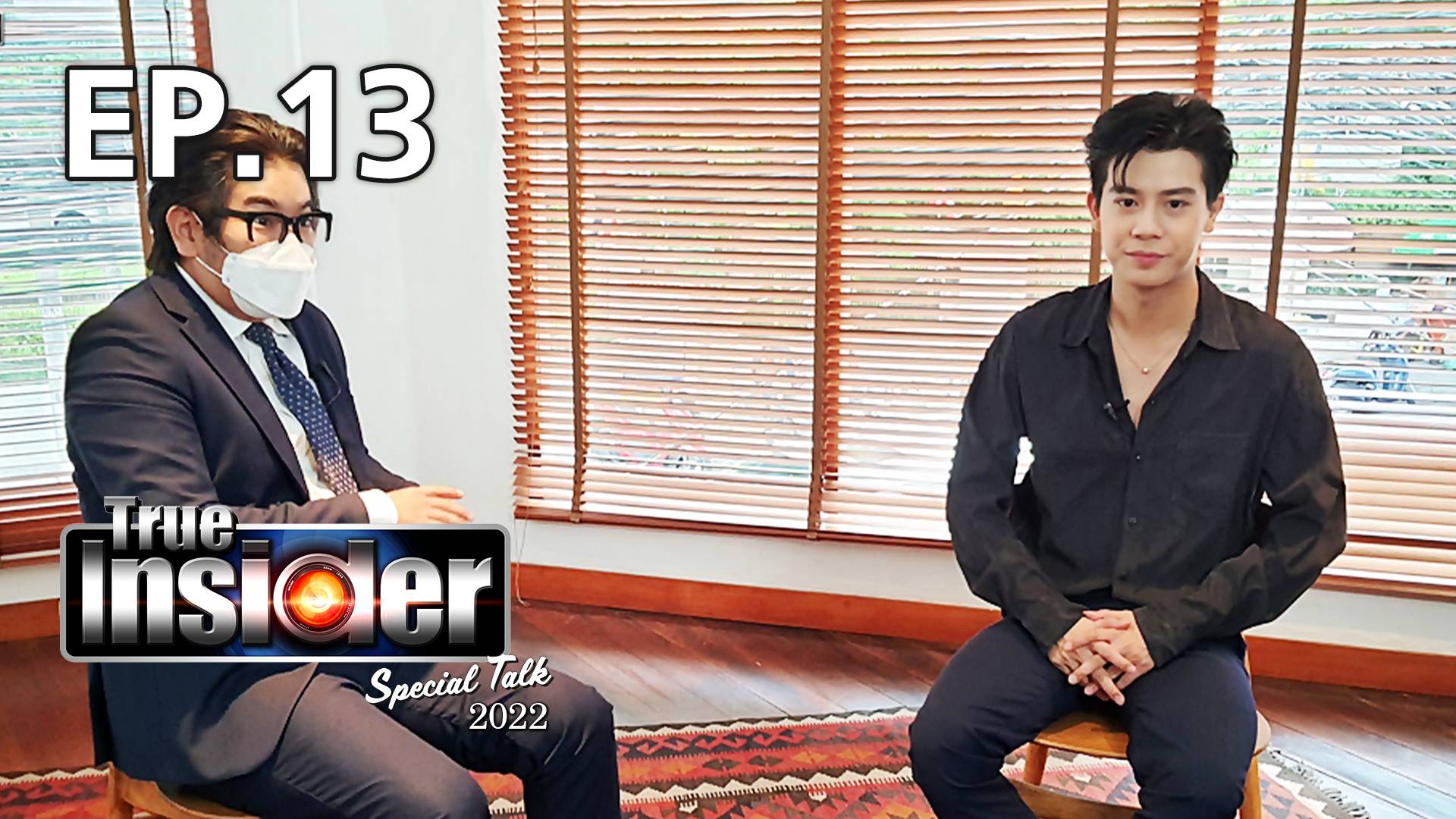 EP.13 ต้นน้ำ เปี่ยมชล | True Insider Special Talk 2022 - ดูซีรี่ส์ออนไลน์