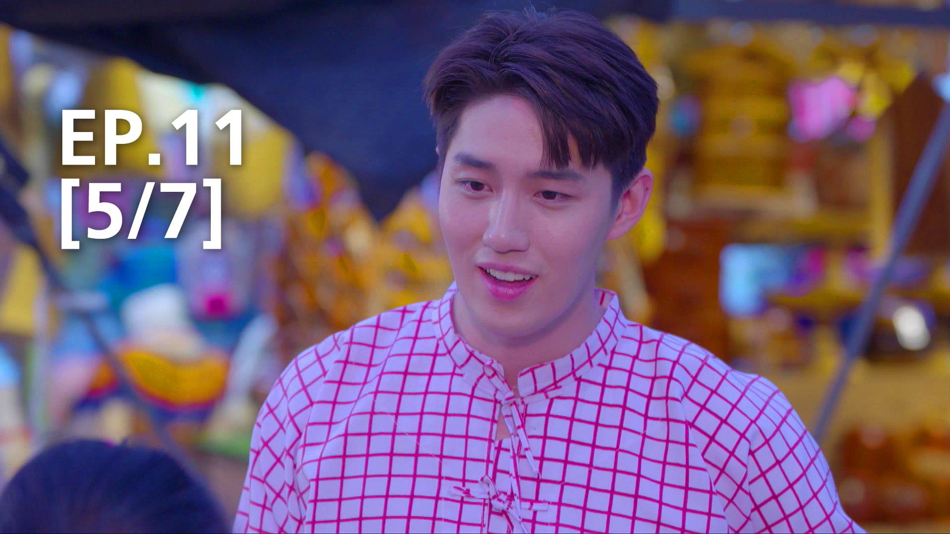 EP.11 [5/7] | The Giver EP.11 [5/7] | ใต้หล้า - ดูหนังออนไลน์