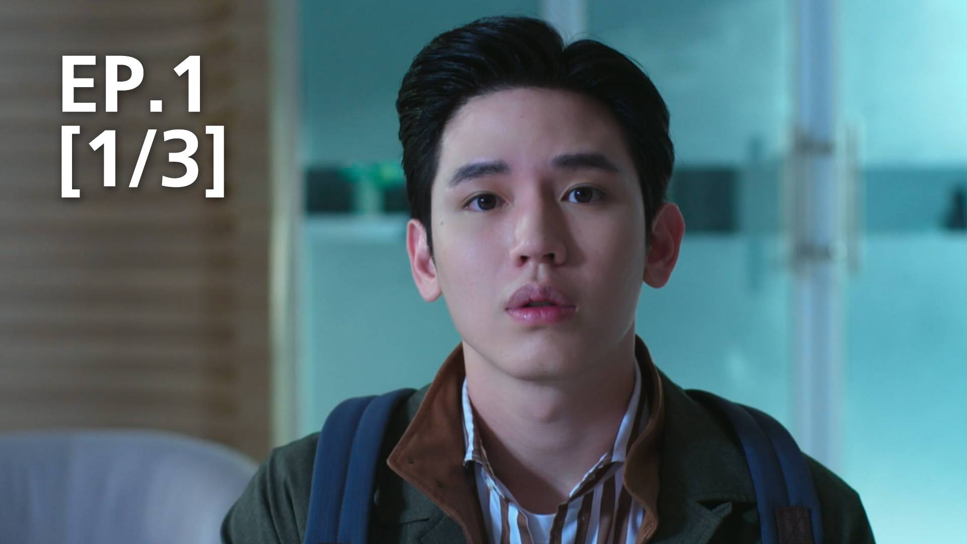 EP.1 [1/3] | เธอซึมเศร้า แต่เขา OCD - ดูซีรี่ส์ออนไลน์