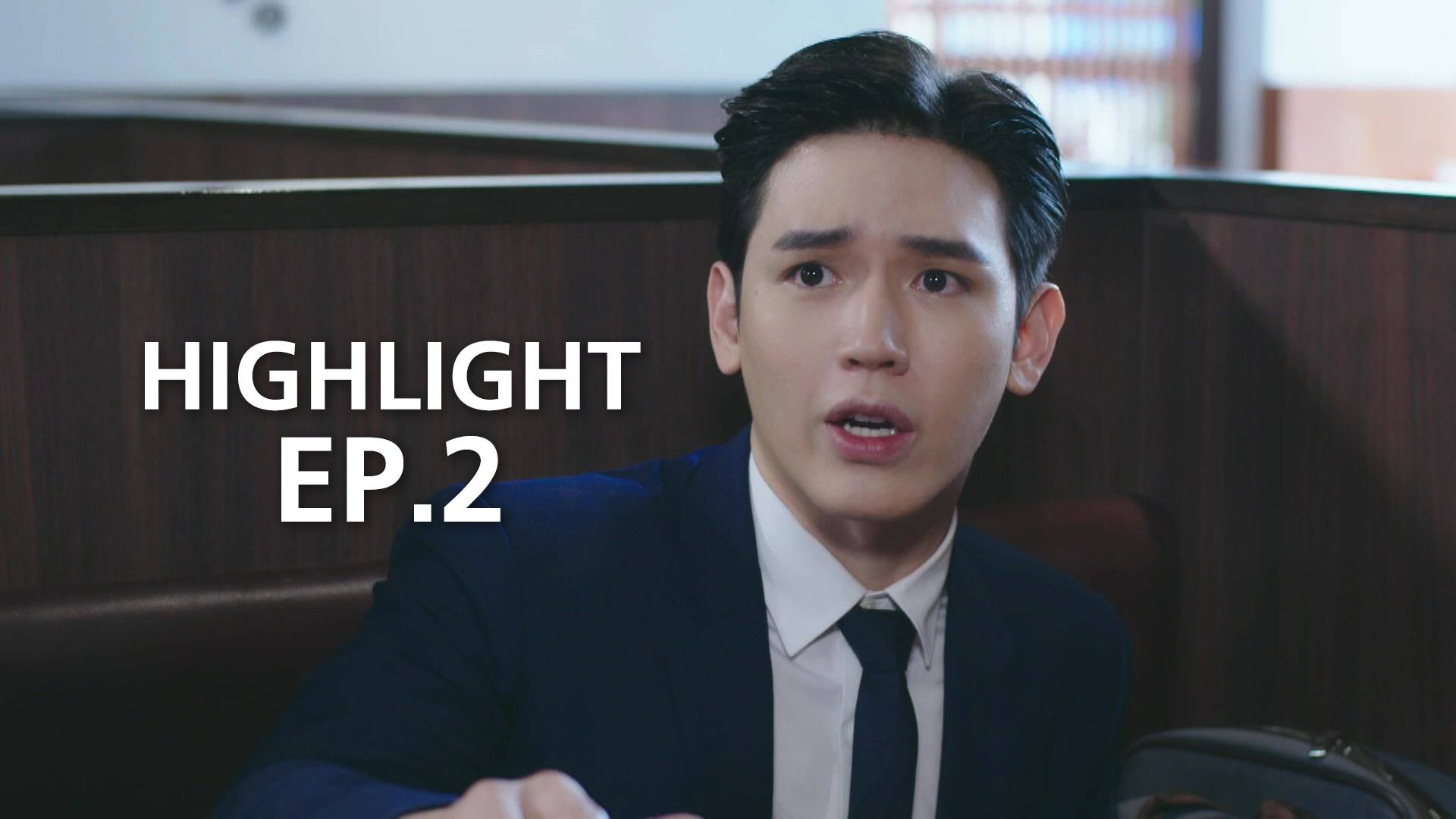 ไฮไลท์ EP.2-2: เธอซึมเศร้า แต่เขา OCD - ดูซีรี่ส์ออนไลน์
