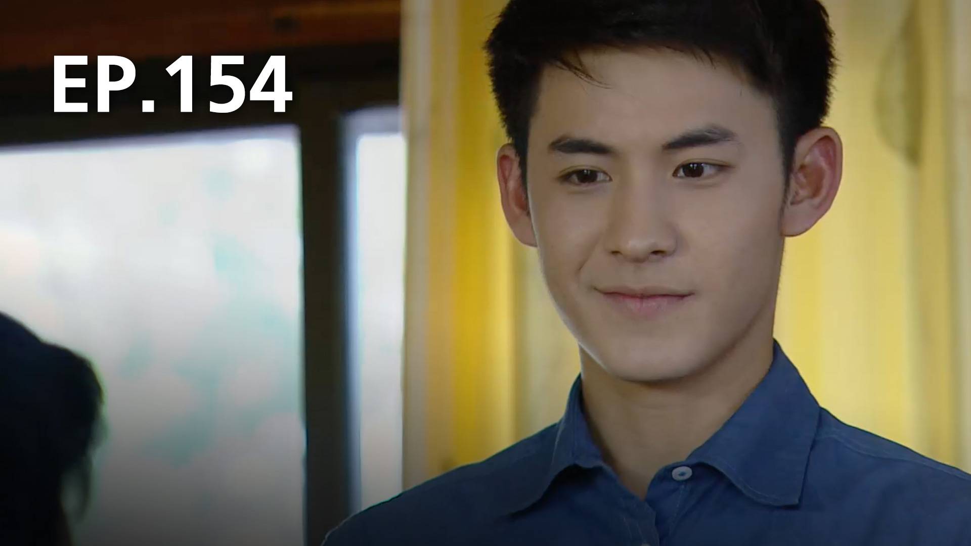 EP.154 | น้องใหม่ร้ายบริสุทธิ์ - ดูซีรี่ส์ออนไลน์