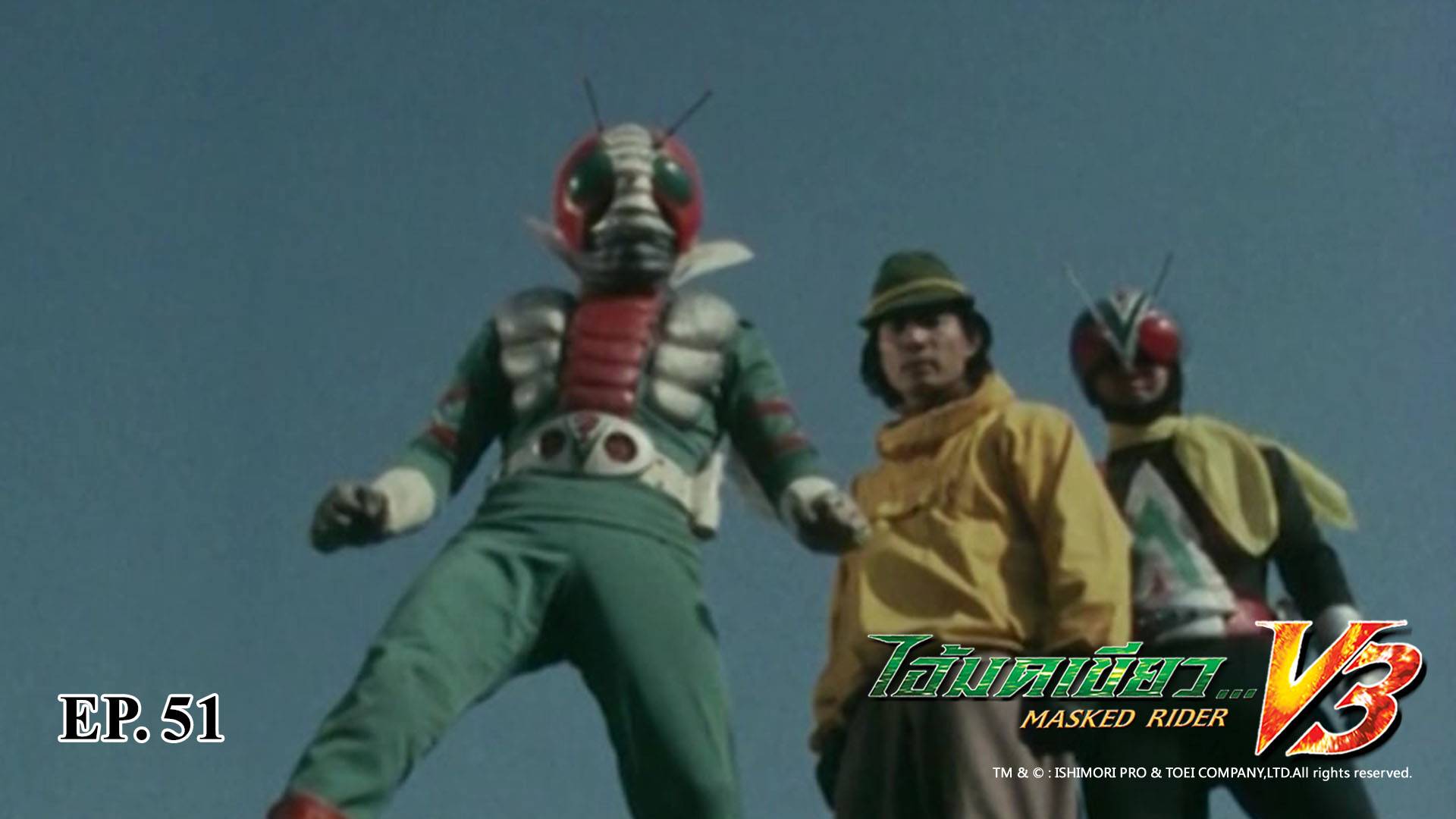 EP.51 | Masked Rider V3 Season 2 - Watch Series Online