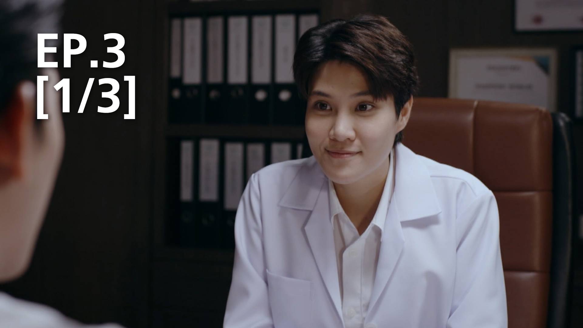 EP.3 [1/3] | เธอซึมเศร้า แต่เขา OCD - ดูซีรี่ส์ออนไลน์