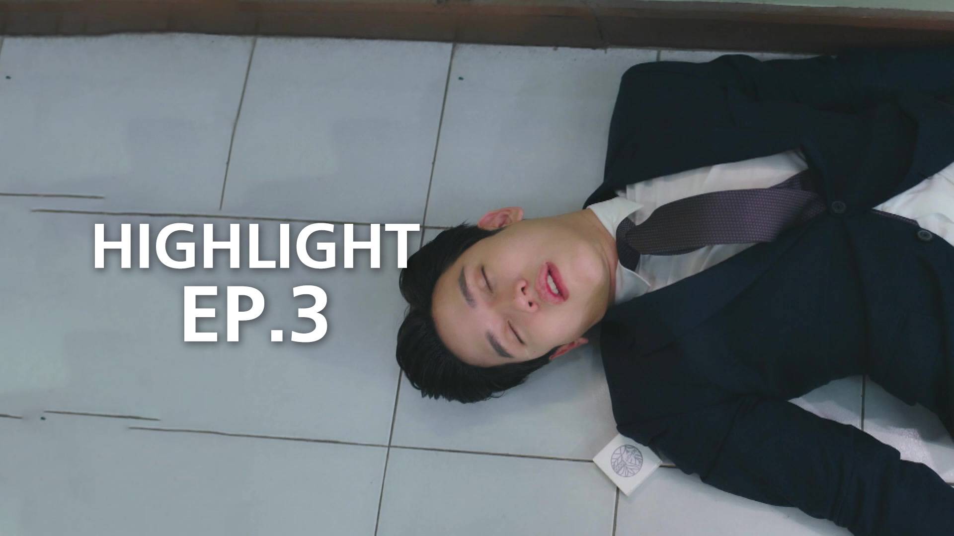ไฮไลท์ EP.3-2: เธอซึมเศร้า แต่เขา OCD - ดูหนังออนไลน์