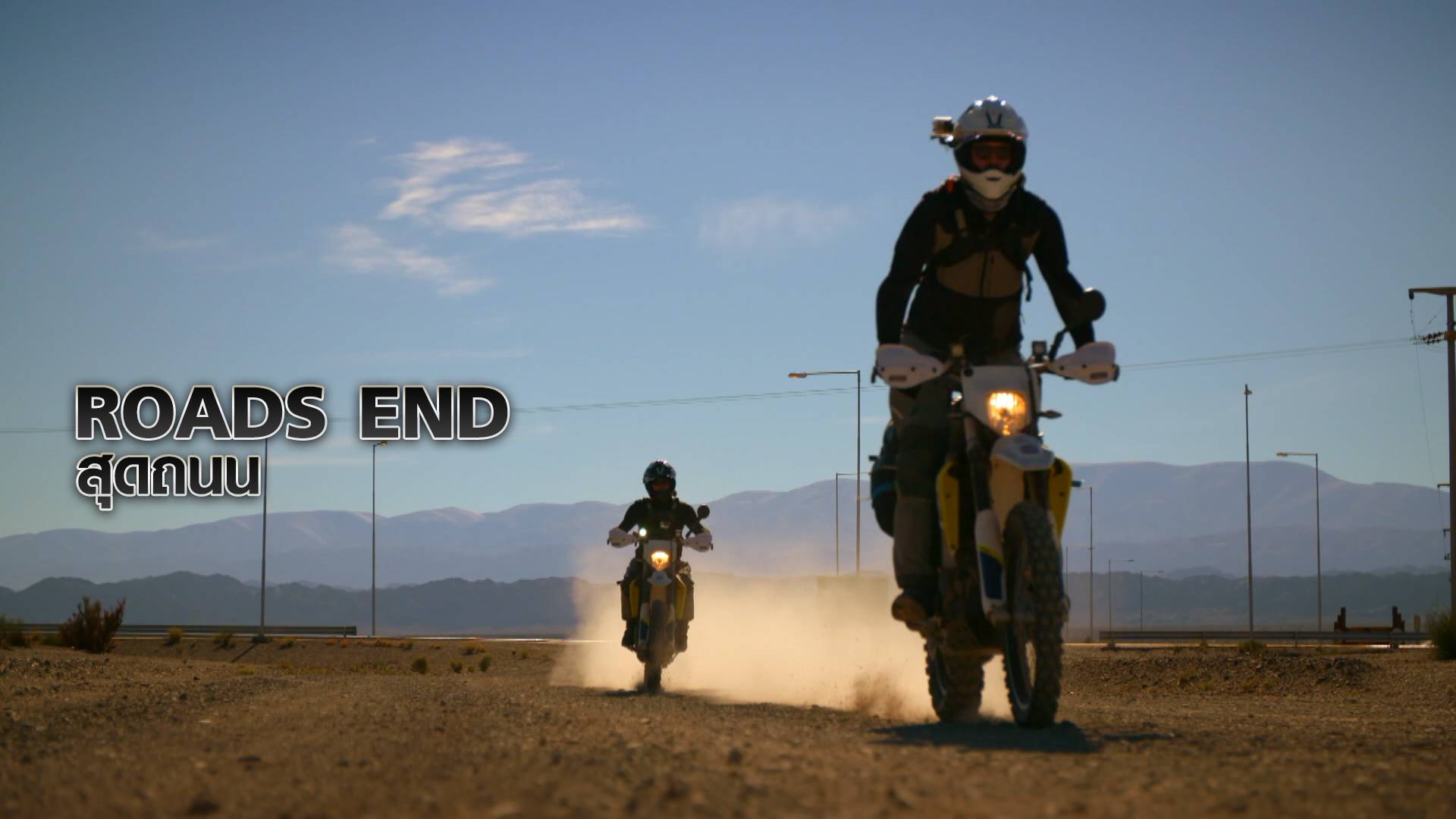 สุดถนน - ดูซีรี่ส์ออนไลน์