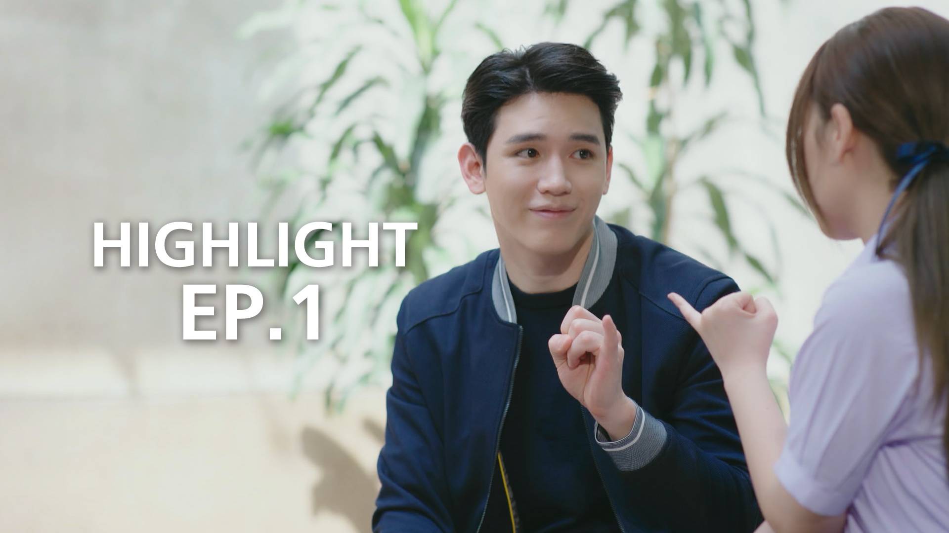 ไฮไลท์ EP.1: เธอซึมเศร้า แต่เขา OCD - ดูหนังออนไลน์