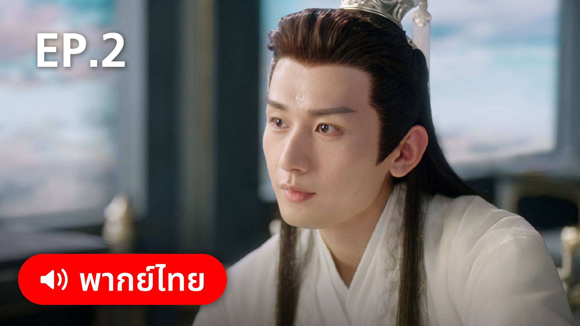 EP.02 | อวลกลิ่นละอองรัก - ดูซีรี่ส์ออนไลน์