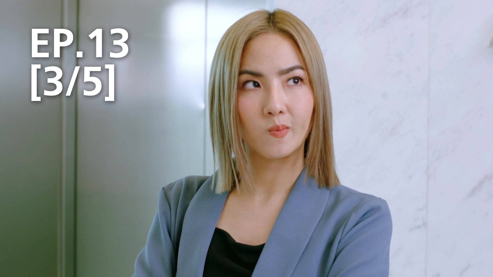 EP.13 [3/5] | You are my Heartbeat EP.13 [3/5] | จังหวะหัวใจนายสะอาด - ดูหนังออนไลน์