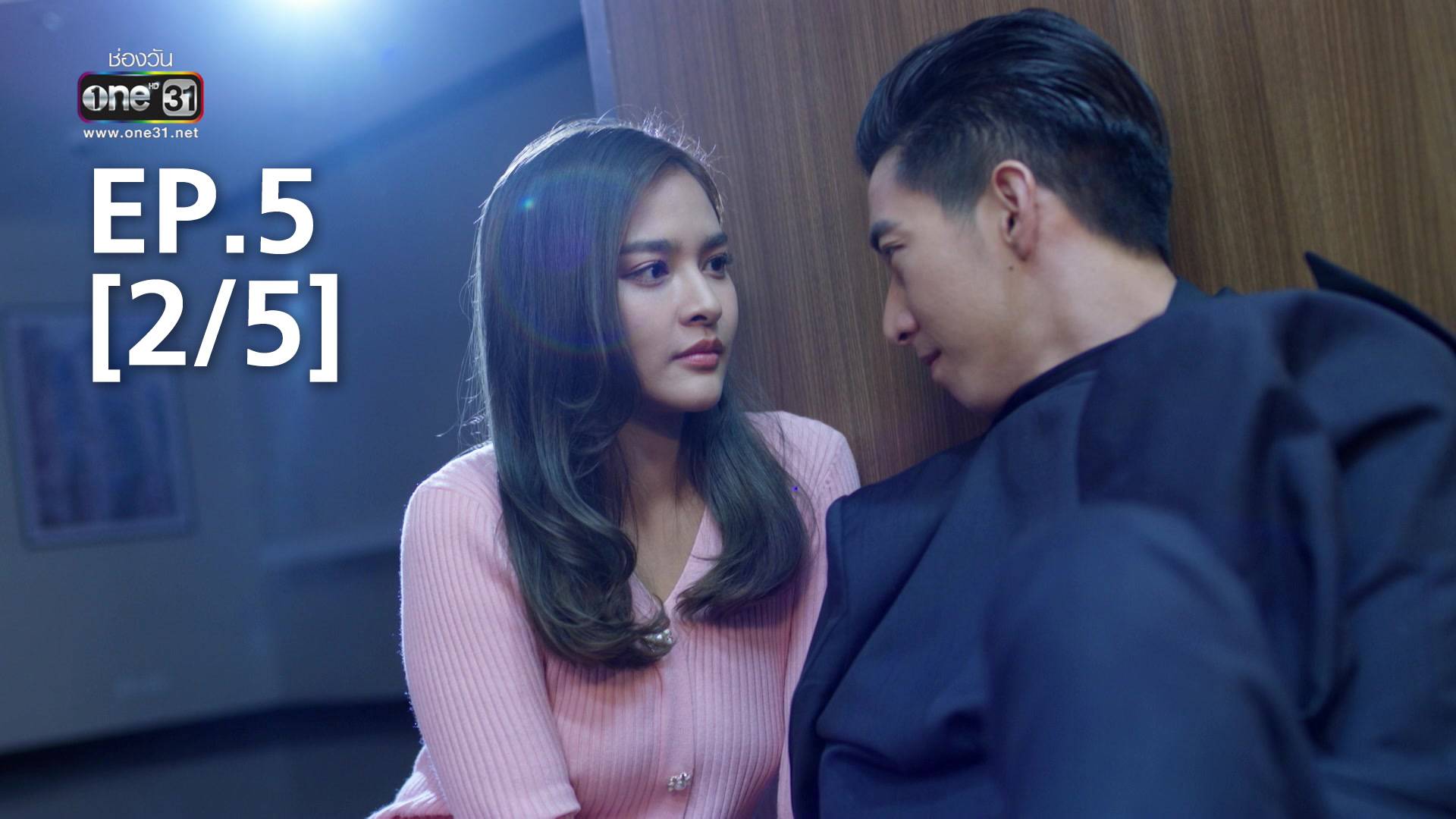 EP.05 [2/5] | วิวาห์ฟ้าแลบ - ดูซีรี่ส์ออนไลน์