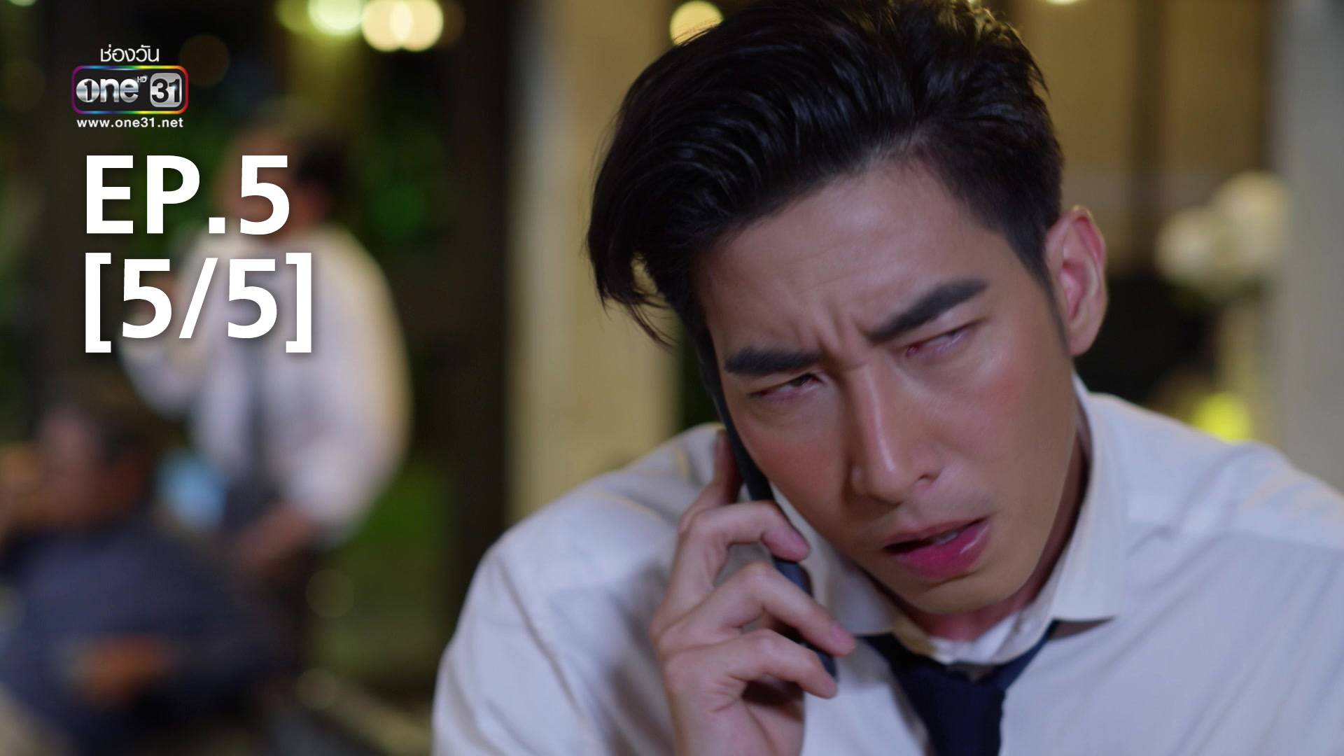 EP.05 [5/5] | วิวาห์ฟ้าแลบ - ดูซีรี่ส์ออนไลน์