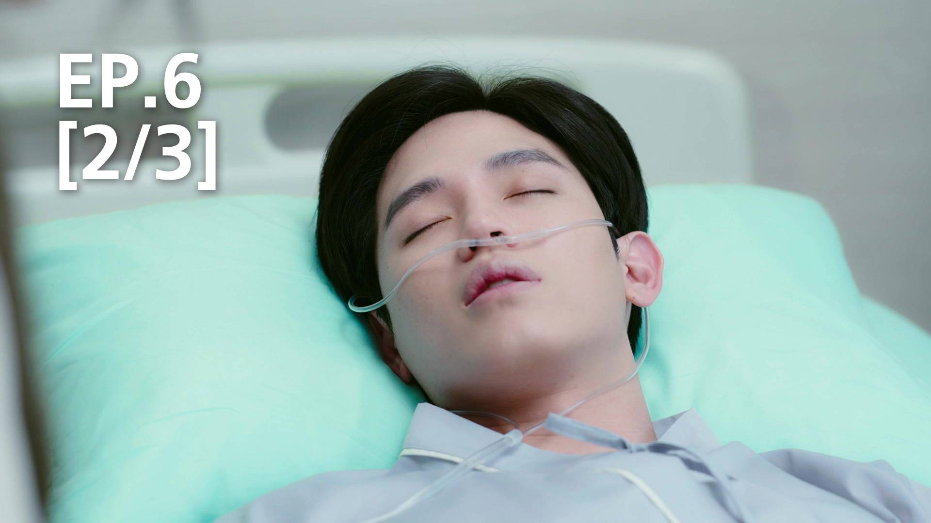 EP.6 [2/3] | เธอซึมเศร้า แต่เขา OCD - ดูซีรี่ส์ออนไลน์