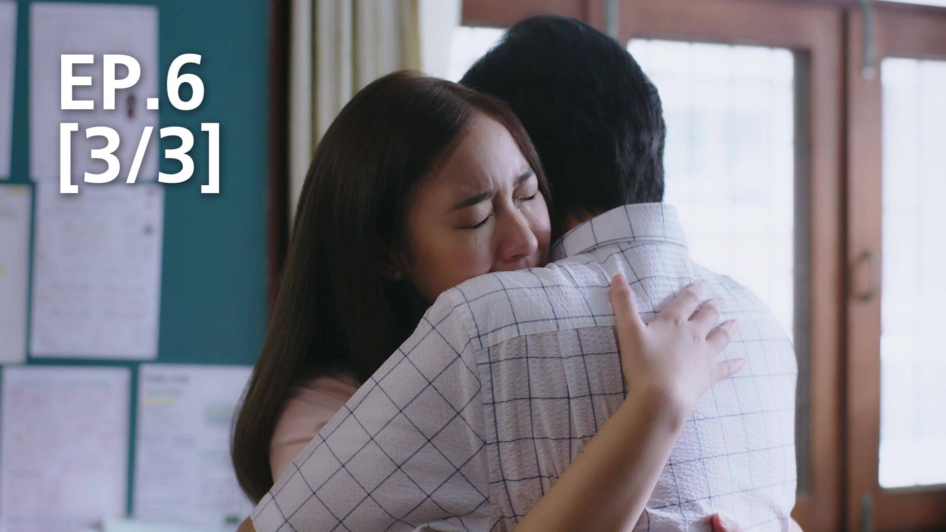 EP.6 [3/3] | เธอซึมเศร้า แต่เขา OCD - ดูซีรี่ส์ออนไลน์