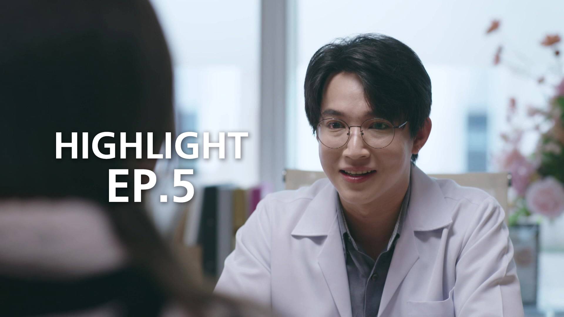 ไฮไลท์ EP.5-2: เธอซึมเศร้า แต่เขา OCD - ดูซีรี่ส์ออนไลน์