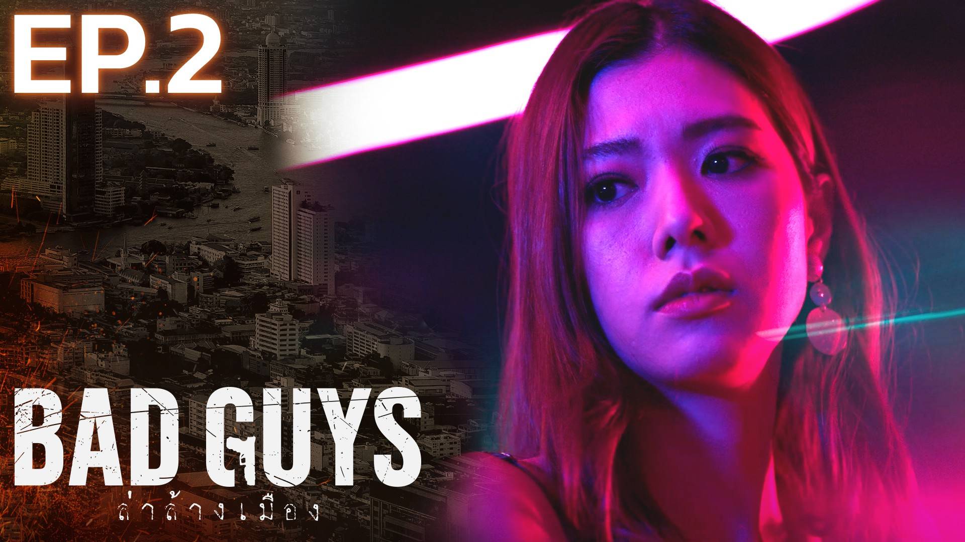 EP.02 | ล่าล้างเมือง - ดูซีรี่ส์ออนไลน์