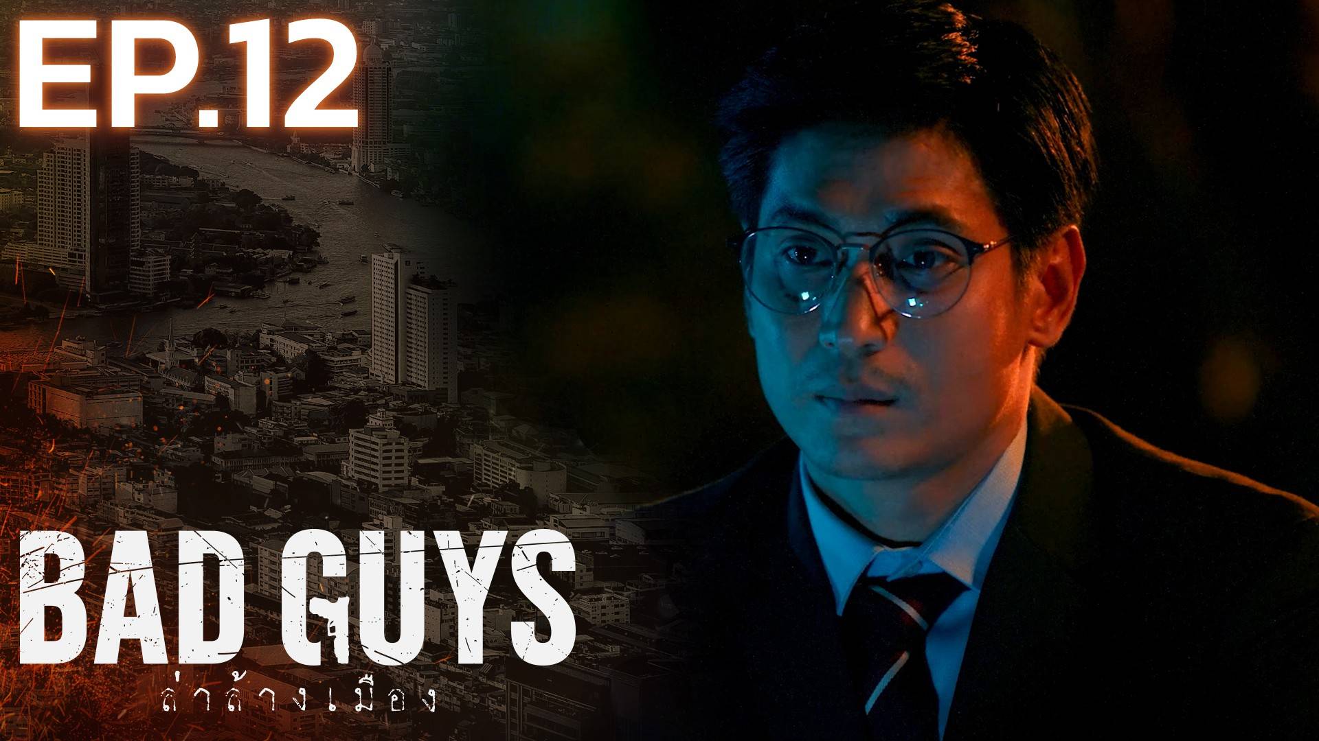 EP 12 Final EP Bad Guys EP 12 