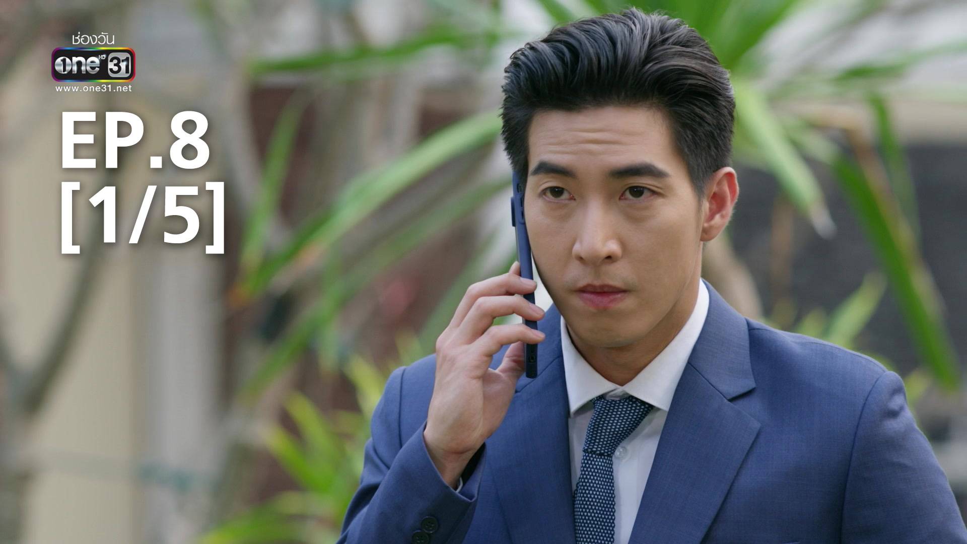 EP.08 [1/5] | วิวาห์ฟ้าแลบ - ดูซีรี่ส์ออนไลน์