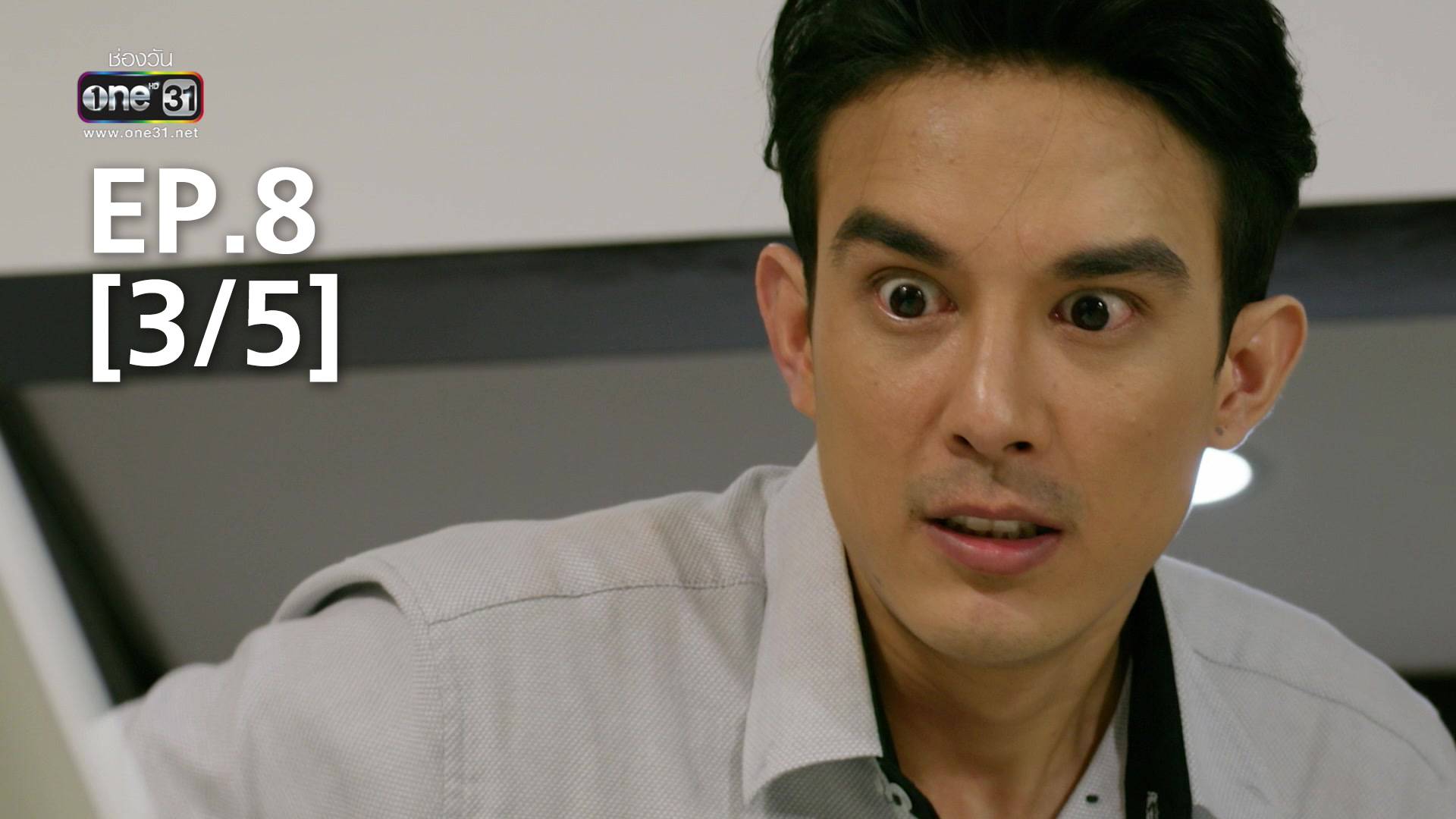 EP.08 [3/5] | วิวาห์ฟ้าแลบ - ดูซีรี่ส์ออนไลน์