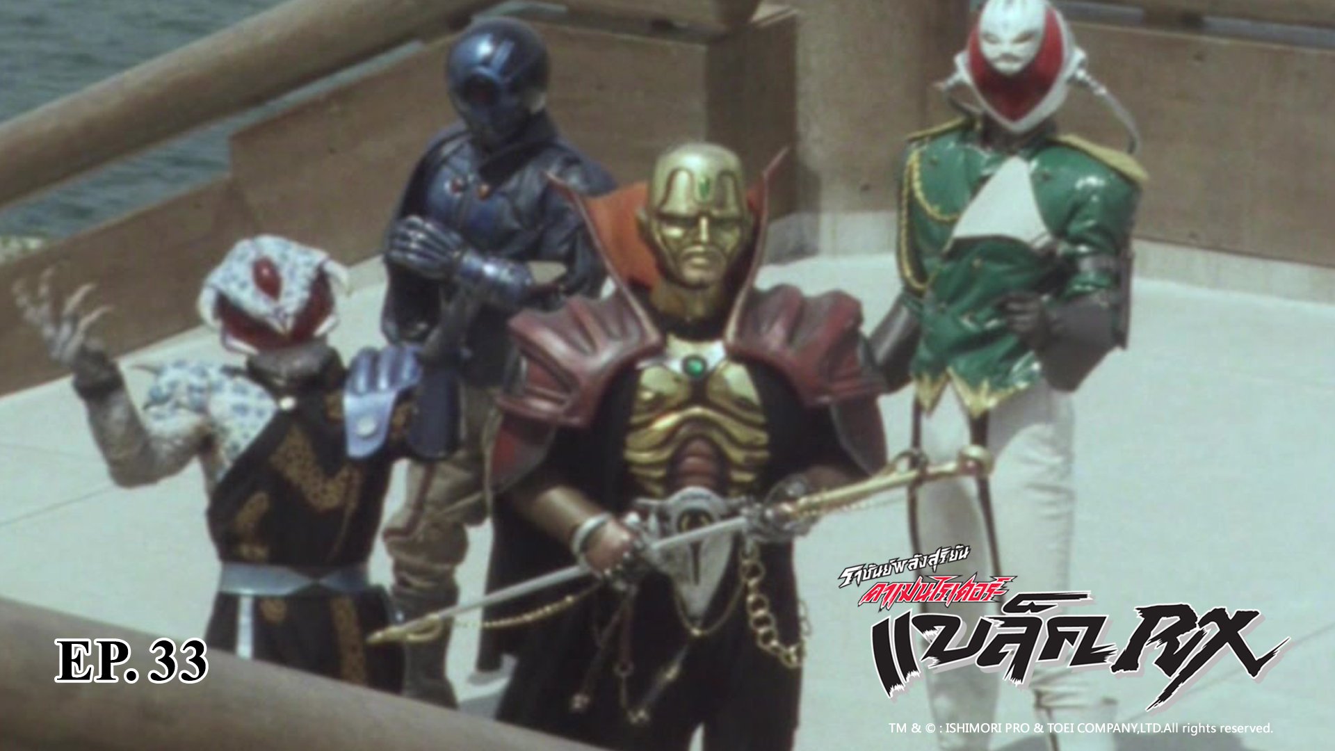 EP.33 | คาเมนไรเดอร์ แบล็ค อาร์เอ็กซ์ ซีซัน 9 - ดูซีรี่ส์ออนไลน์