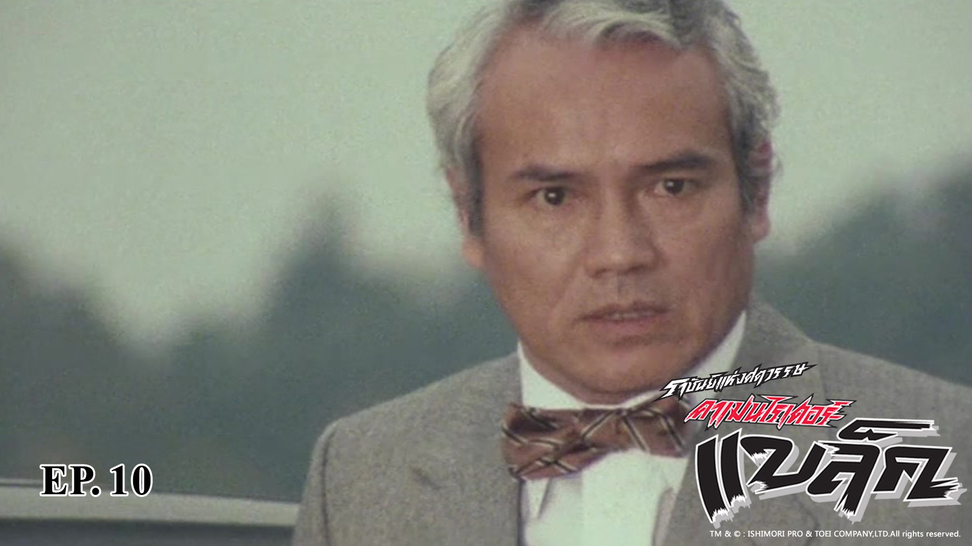 EP.10 | คาเมนไรเดอร์ แบล็ค ซีซัน 8 - ดูซีรี่ส์ออนไลน์