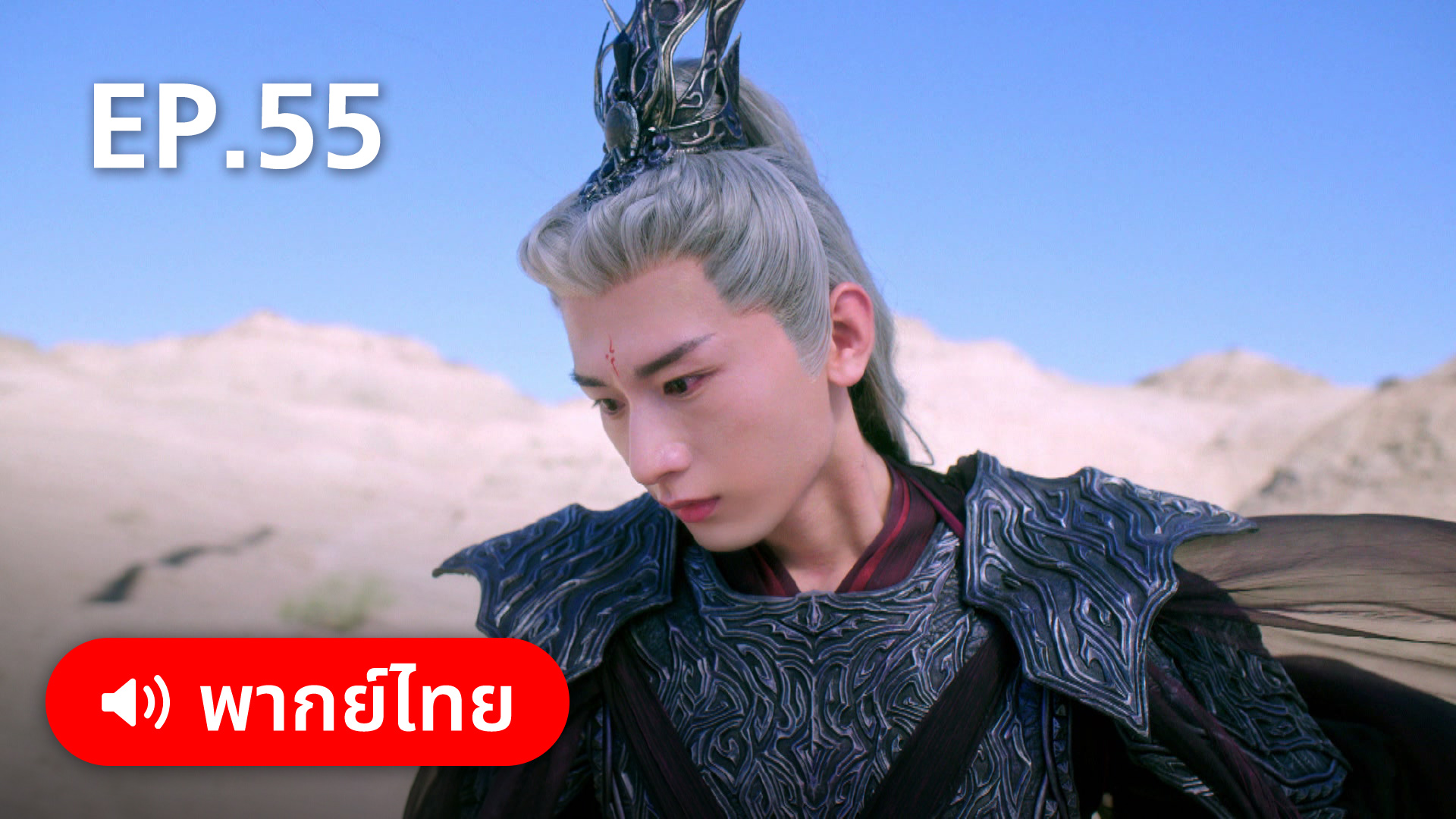 EP.55 | อวลกลิ่นละอองรัก - ดูซีรี่ส์ออนไลน์