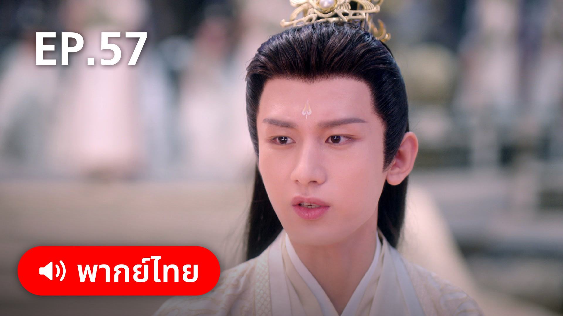 EP.57 | อวลกลิ่นละอองรัก - ดูซีรี่ส์ออนไลน์