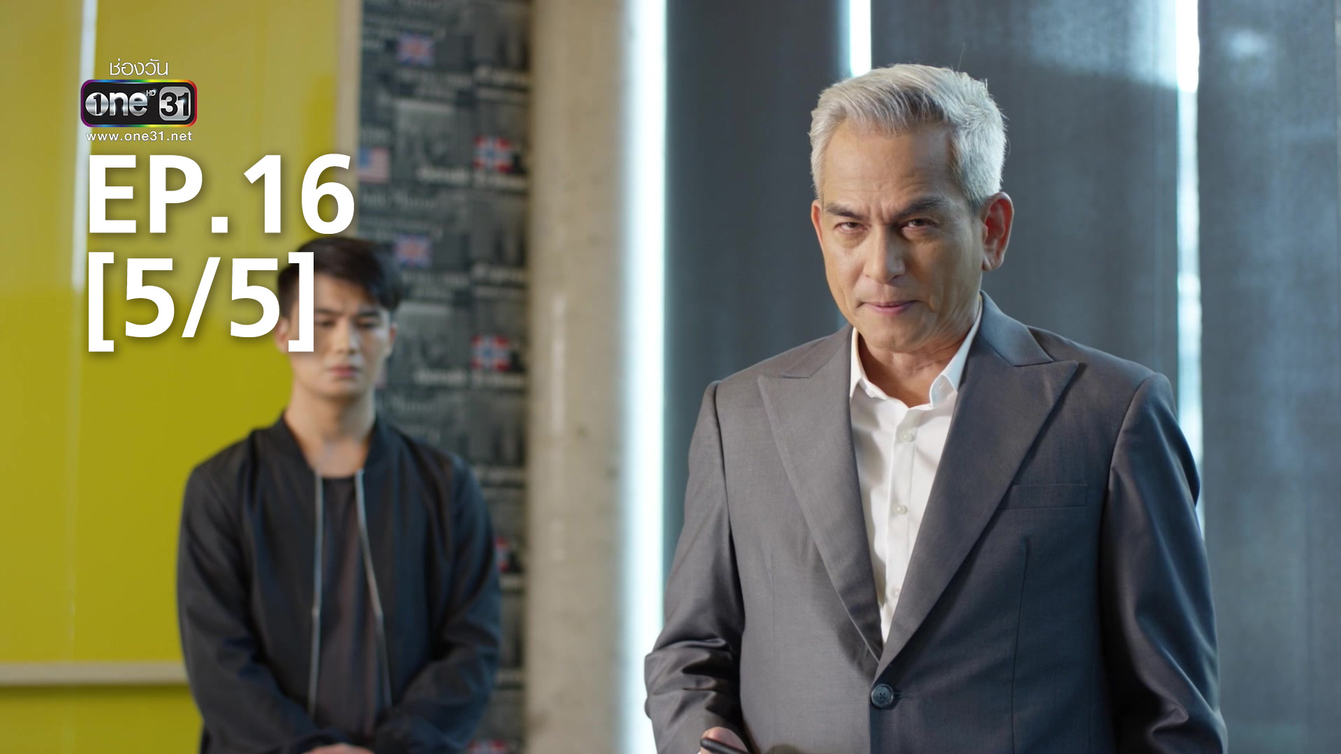 EP.16 [5/5] | วิวาห์ฟ้าแลบ - ดูซีรี่ส์ออนไลน์