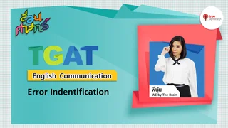 สอนศาสตร์ TGAT - Watch Series Online