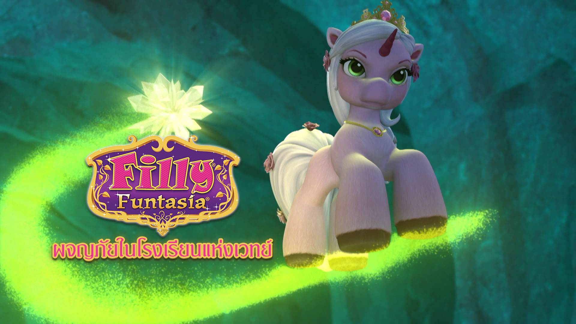 FILLY FUNTASIA - Watch Series Online