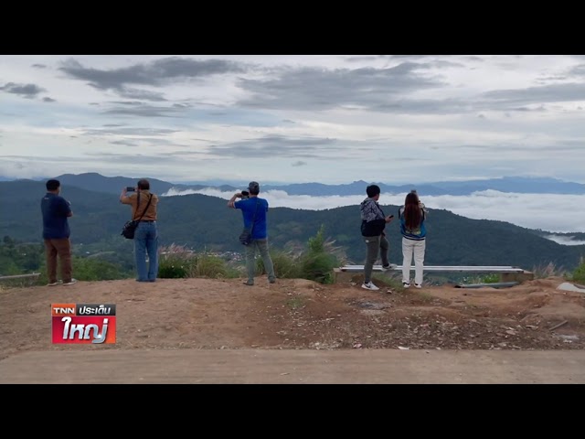 ดอยอินทนนท์ อุณหภูมิลดเหลือ 11 องศาฯ l TNNประเด็นใหญ่ 11-10-2565 - Watch Movies Online