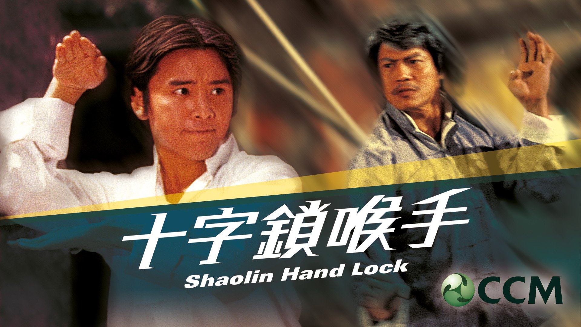 Shaolin Hand Lock - ดูหนังออนไลน์