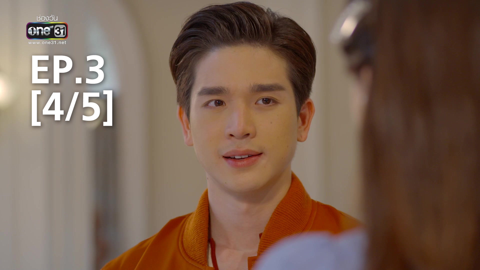 EP.03 [4/5] | คุณชาย - ดูซีรี่ส์ออนไลน์