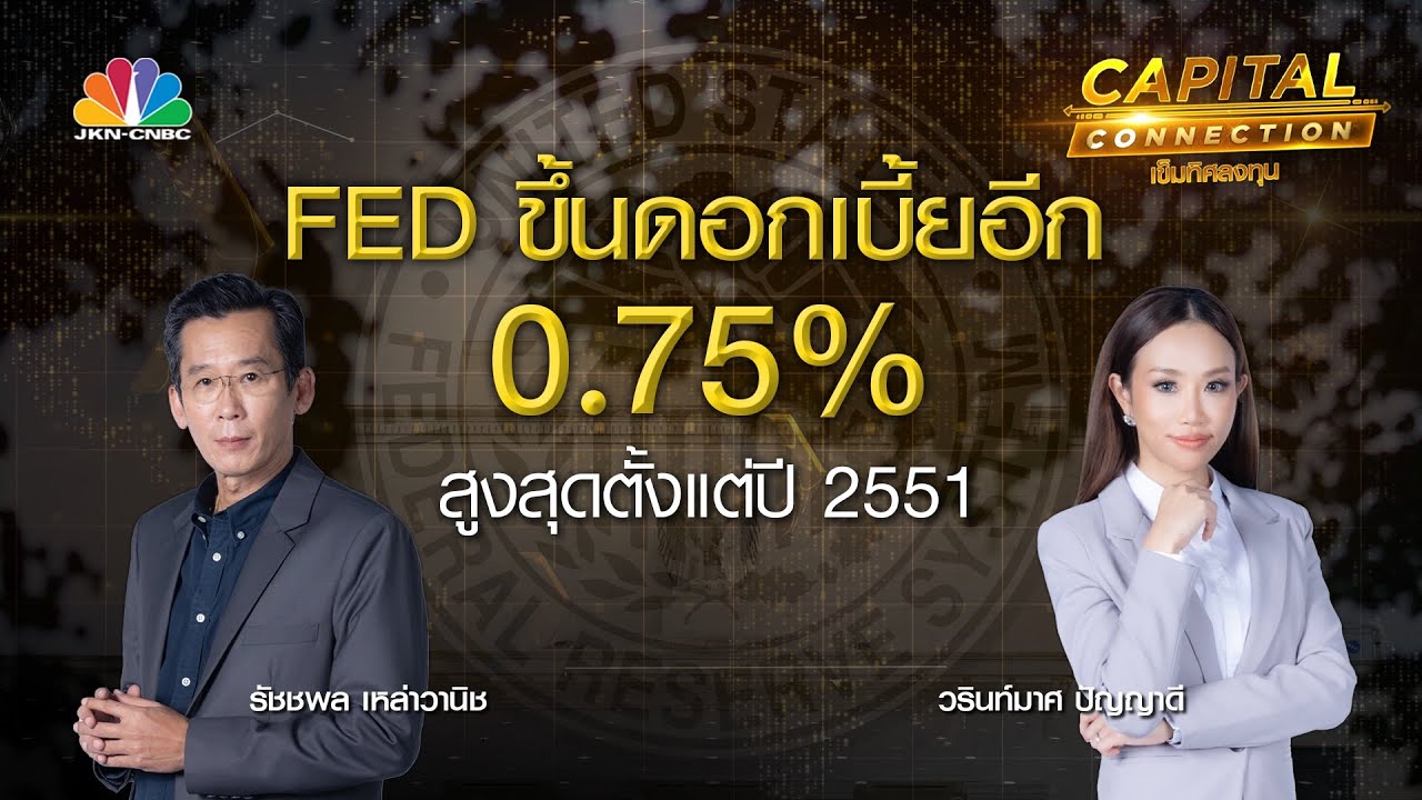 #Live รายการ Capital Connection เข็มทิศลงทุน JKN – CNBC - ดูหนังออนไลน์