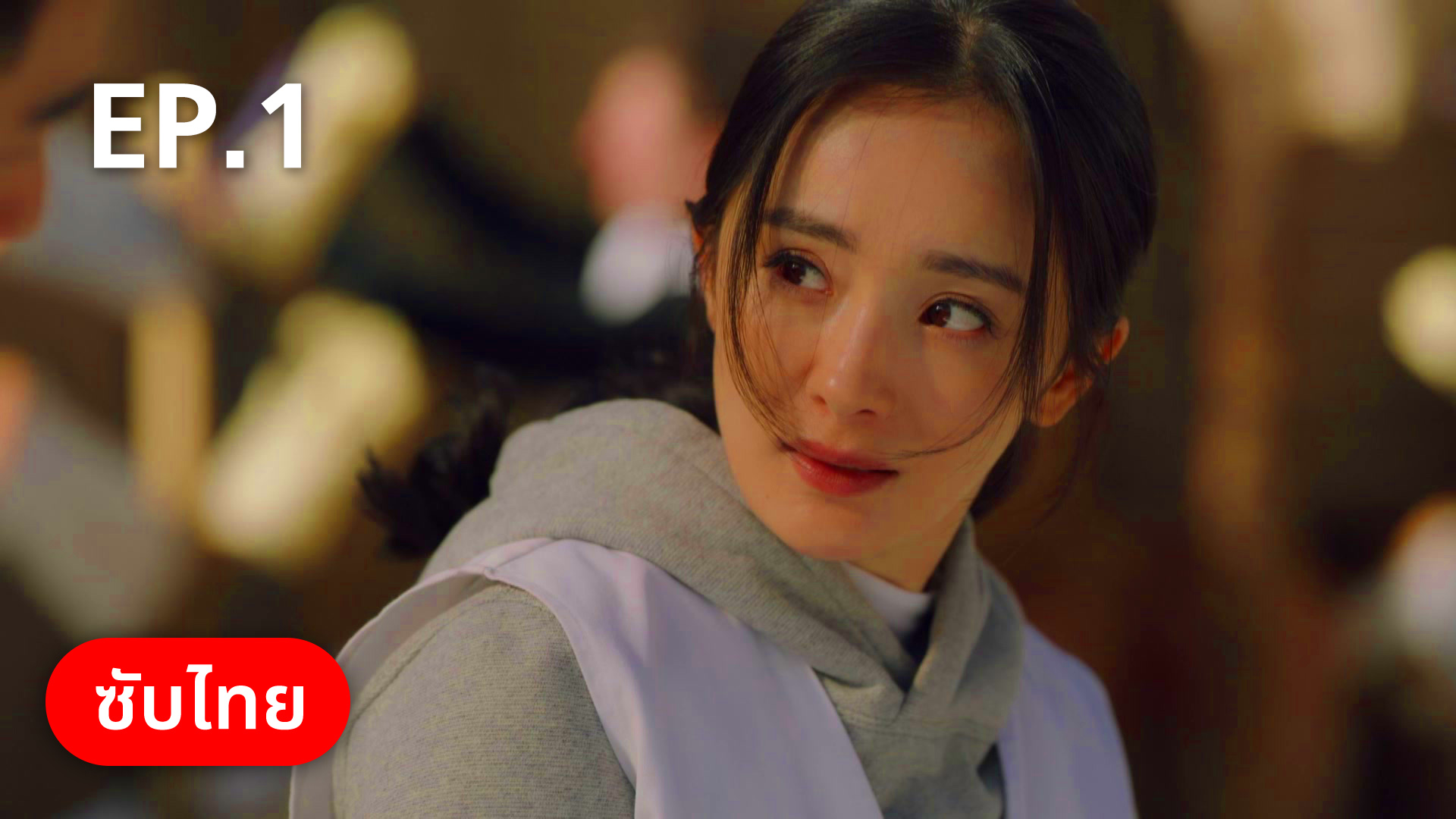 EP.01 | สื่อหัวใจ EICU - ดูซีรี่ส์ออนไลน์