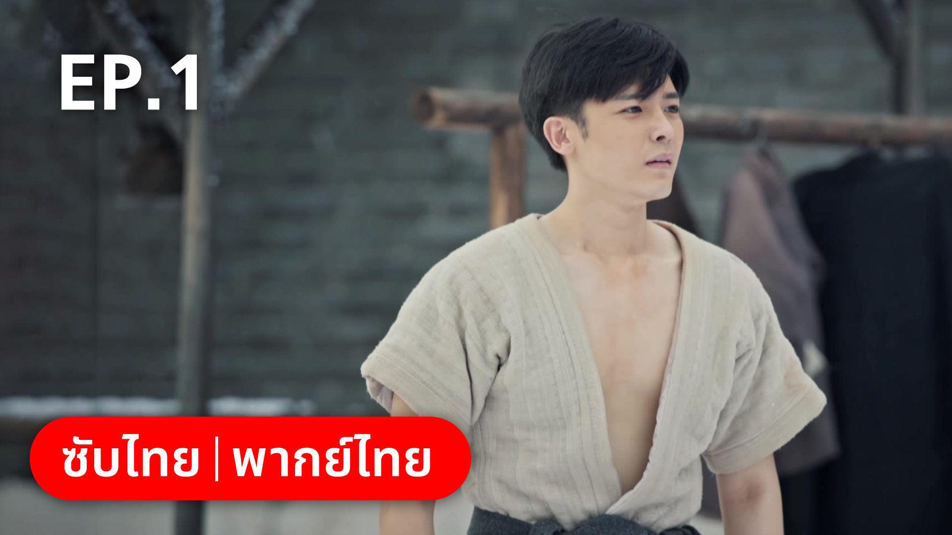 EP.01 | จรดฝันข้ามกาล - ดูซีรี่ส์ออนไลน์