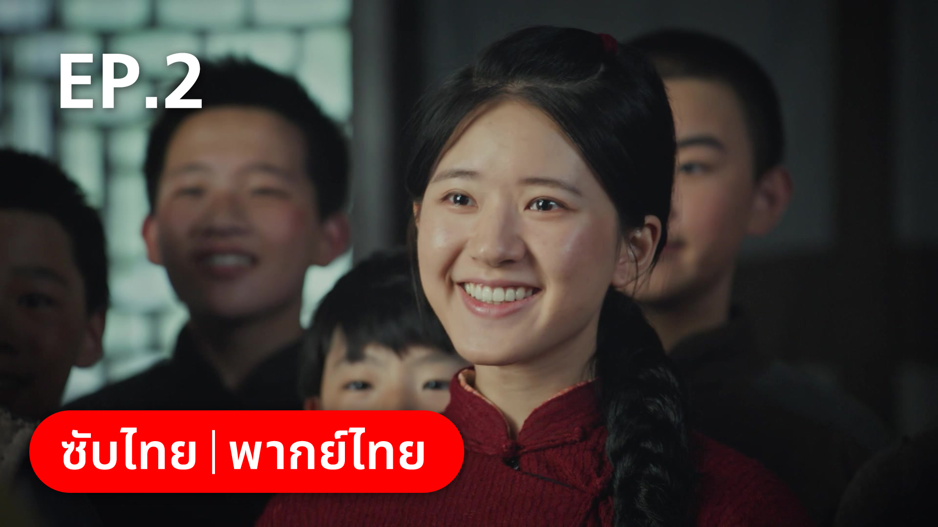 EP.02 | จรดฝันข้ามกาล - ดูซีรี่ส์ออนไลน์