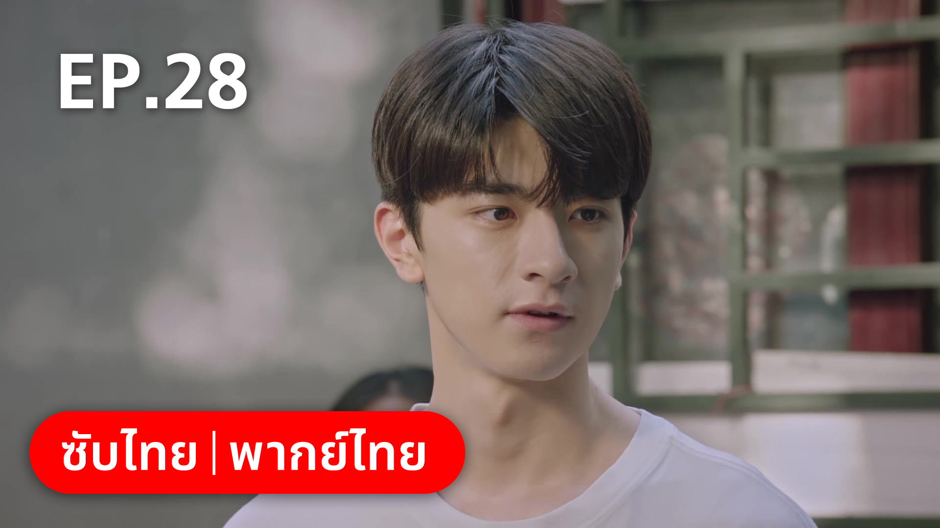 EP.28 | จรดฝันข้ามกาล - ดูซีรี่ส์ออนไลน์