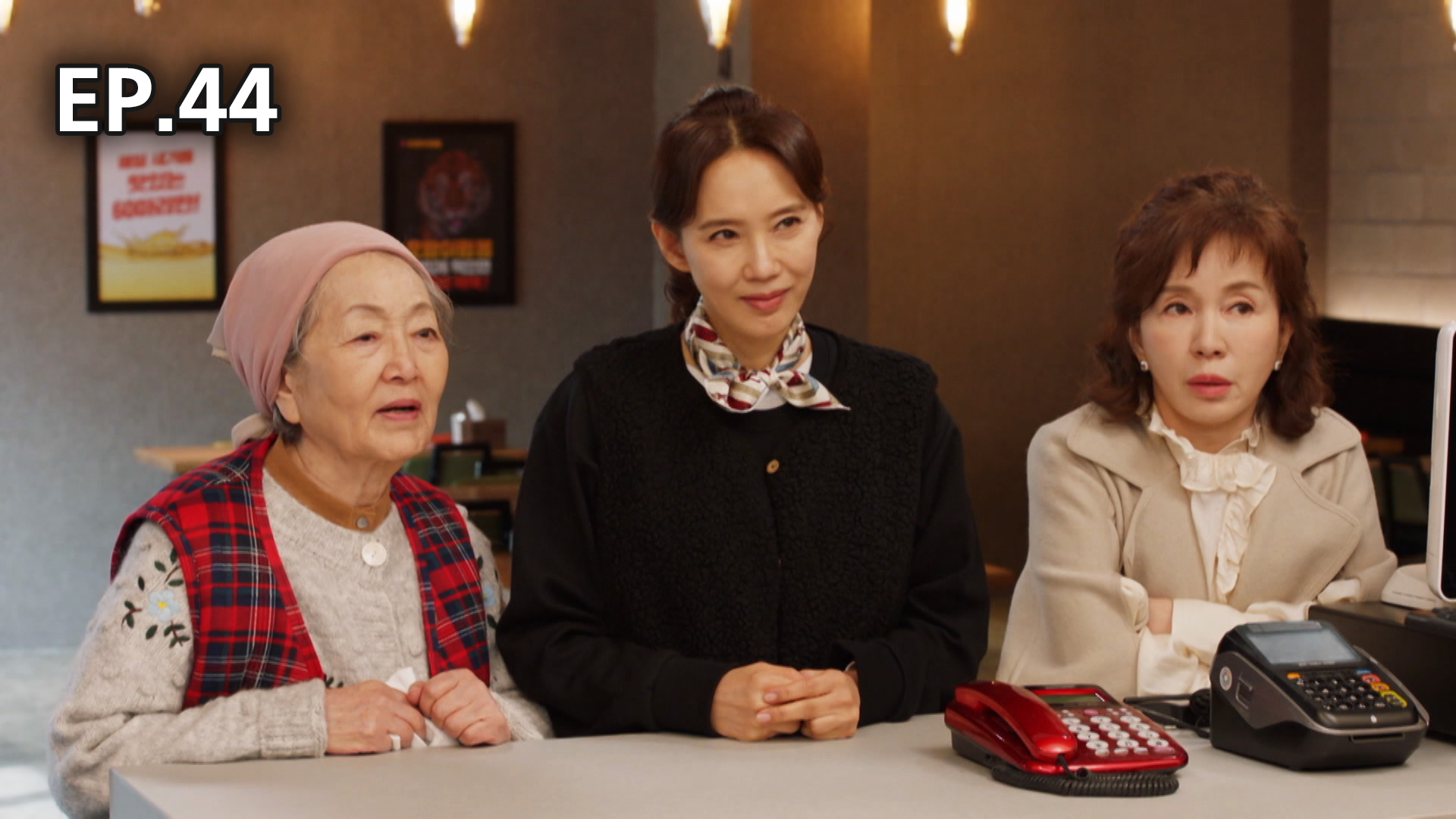 EP.44 | อลเวงรักต่างวัย - ดูซีรี่ส์ออนไลน์