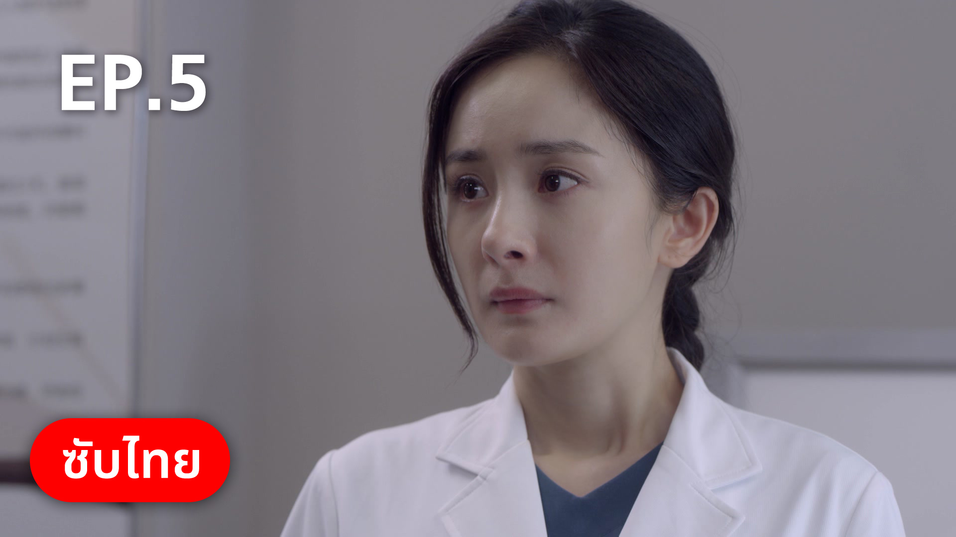 EP.05 | สื่อหัวใจ EICU - ดูซีรี่ส์ออนไลน์