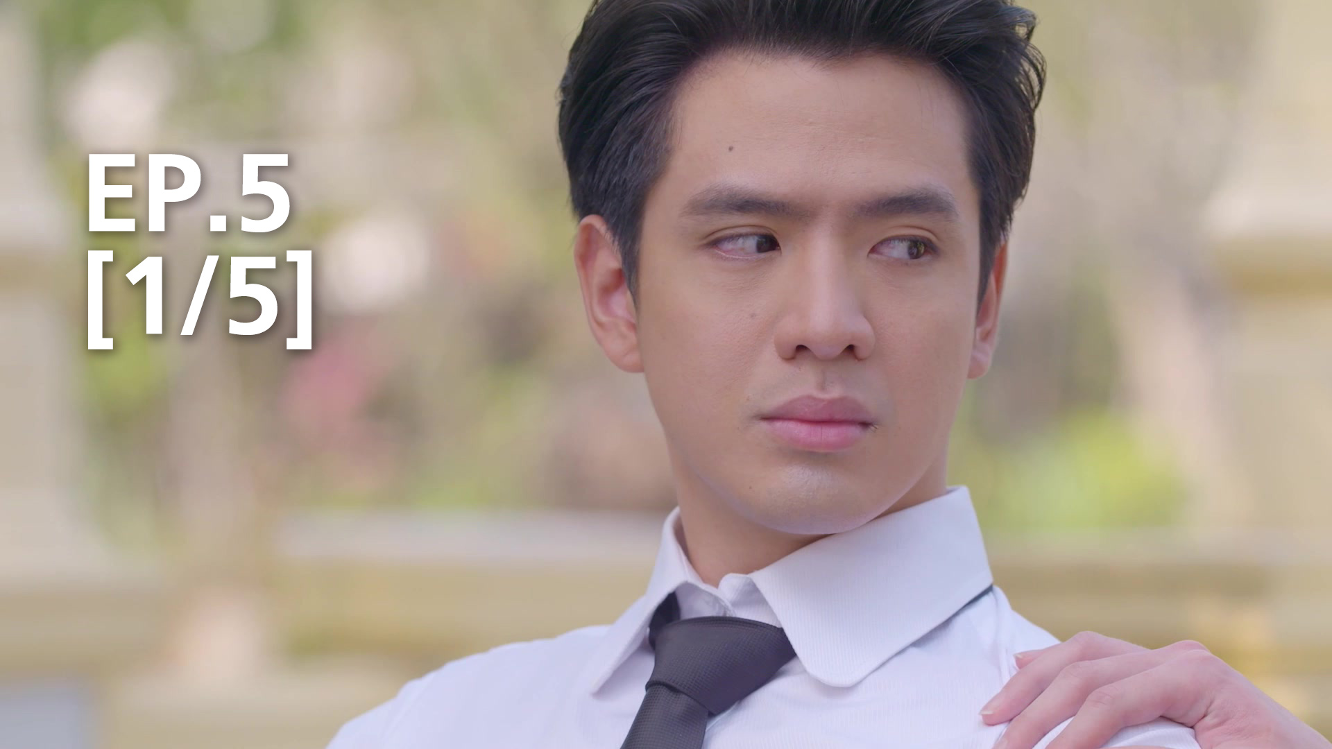 EP.05 [1/5] | To Sir, With Love EP.05 [1/5] | คุณชาย - ดูหนังออนไลน์
