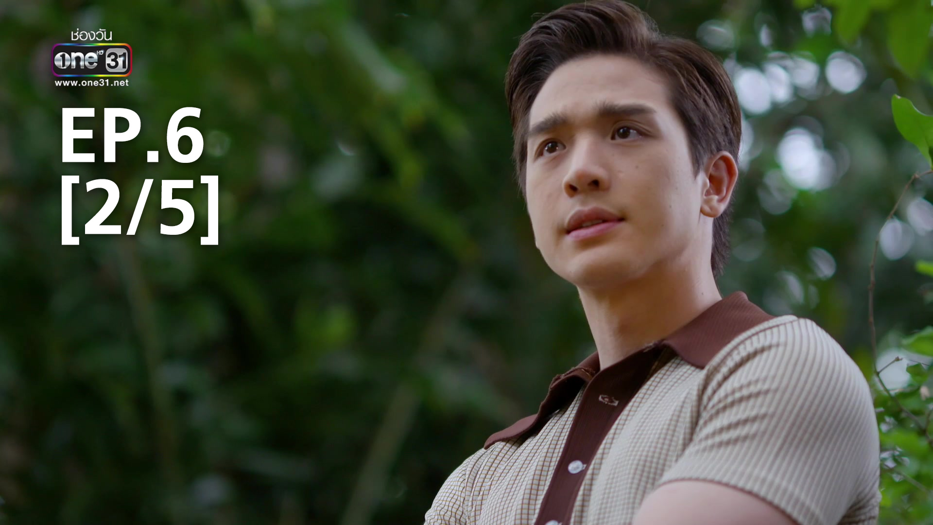 EP.06 [2/5] | คุณชาย - ดูซีรี่ส์ออนไลน์