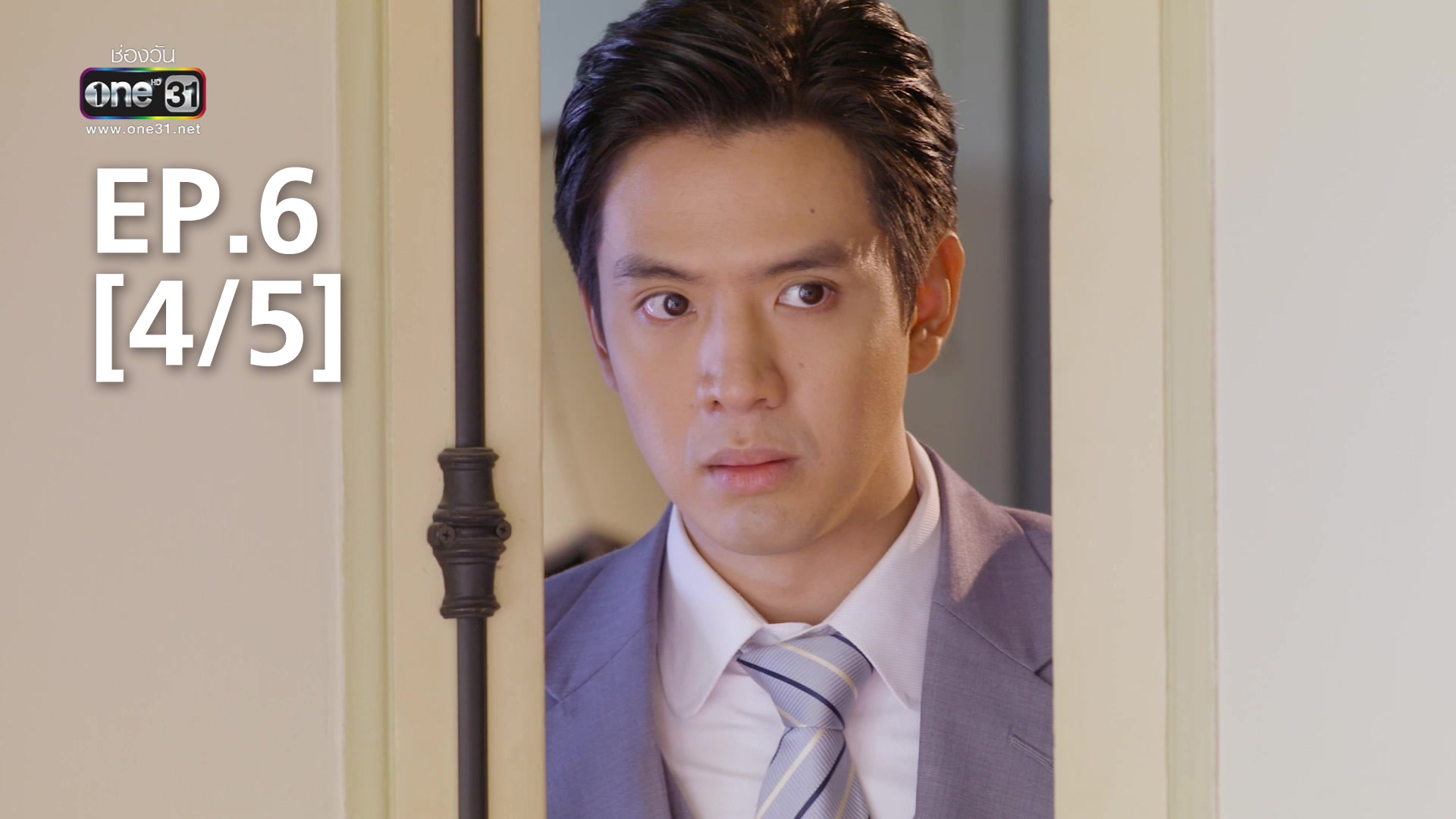 EP.06 [4/5] | คุณชาย - ดูซีรี่ส์ออนไลน์