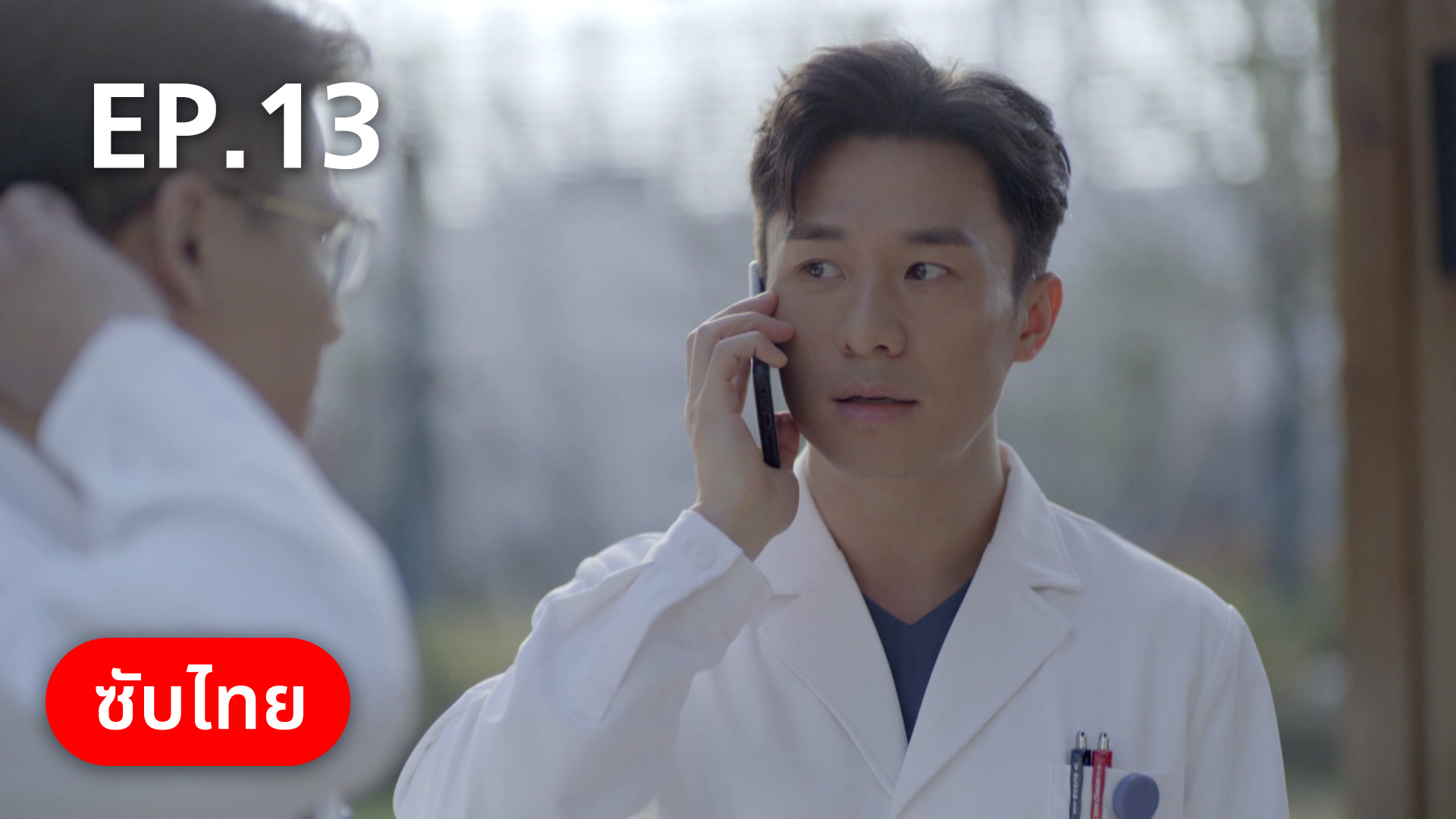 EP.13 | สื่อหัวใจ EICU - ดูซีรี่ส์ออนไลน์